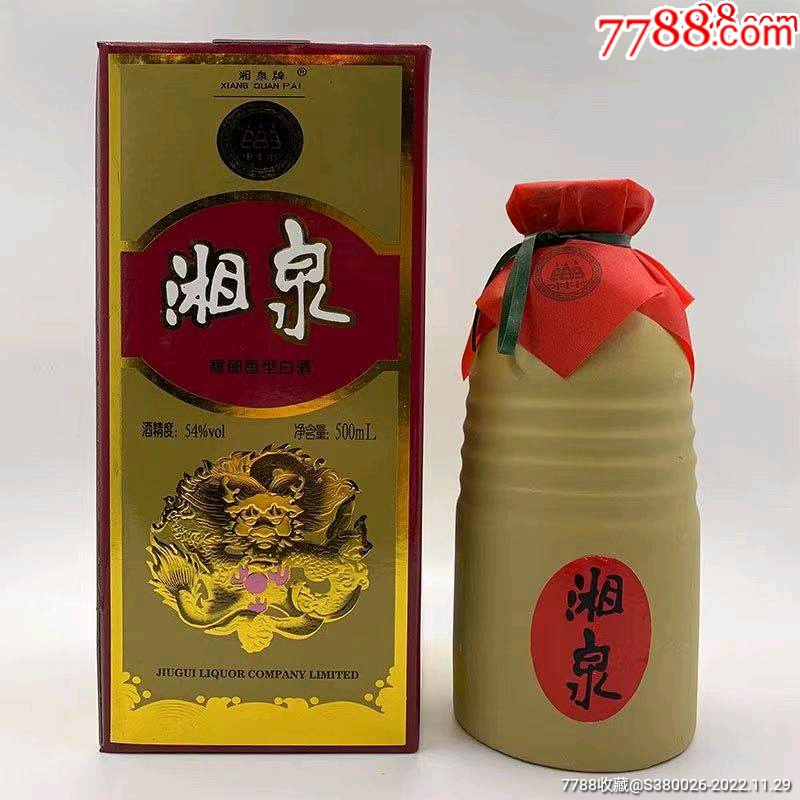 2013年54度酒鬼酒龙版湘泉绝版收藏老酒 价格 728元 au32325985 老酒收藏 加价 7788收藏 收藏热线