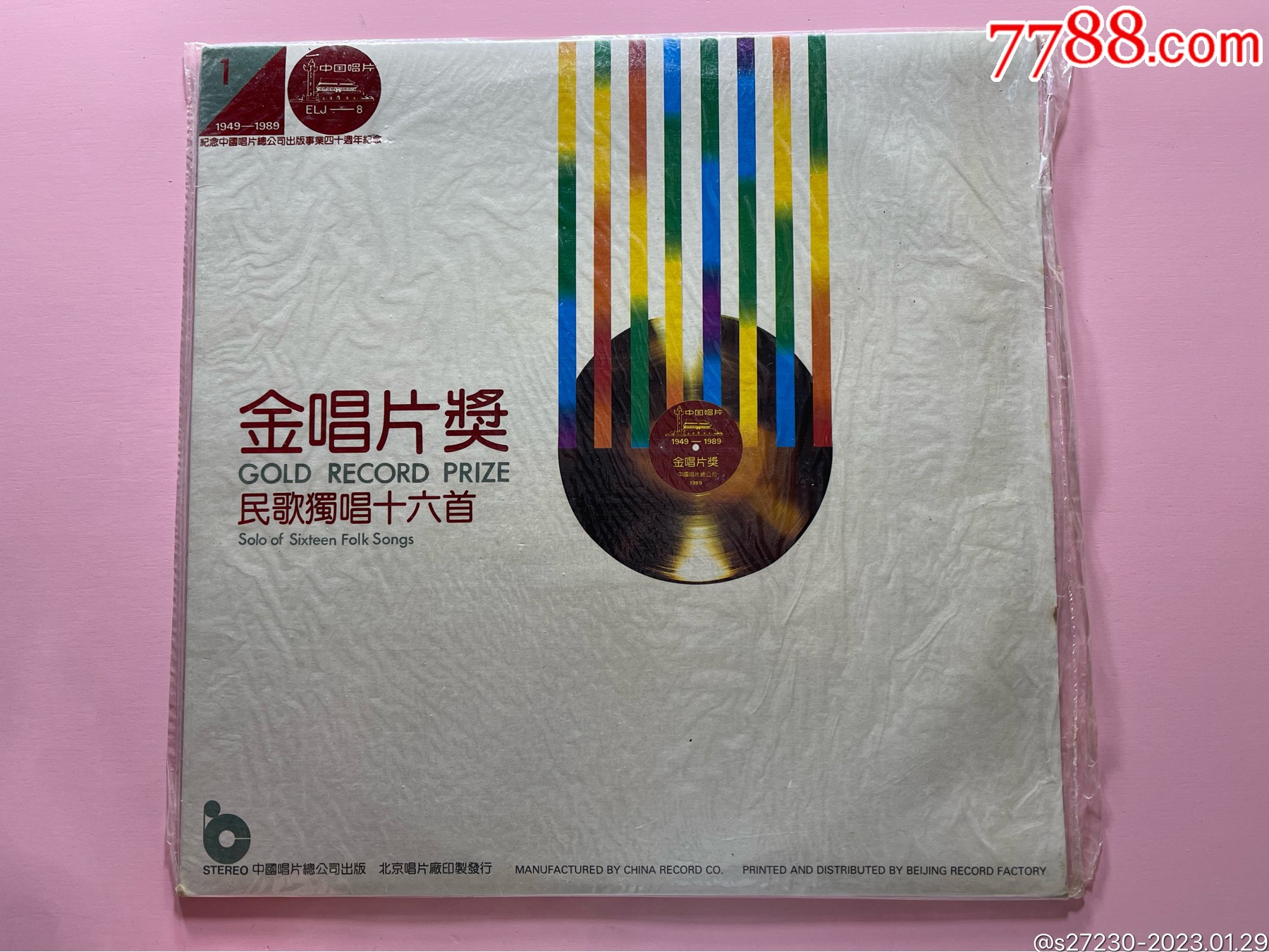 金唱片奖民歌独唱十六首全新未拆12寸黑胶 老唱片 快乐的音符7788收藏