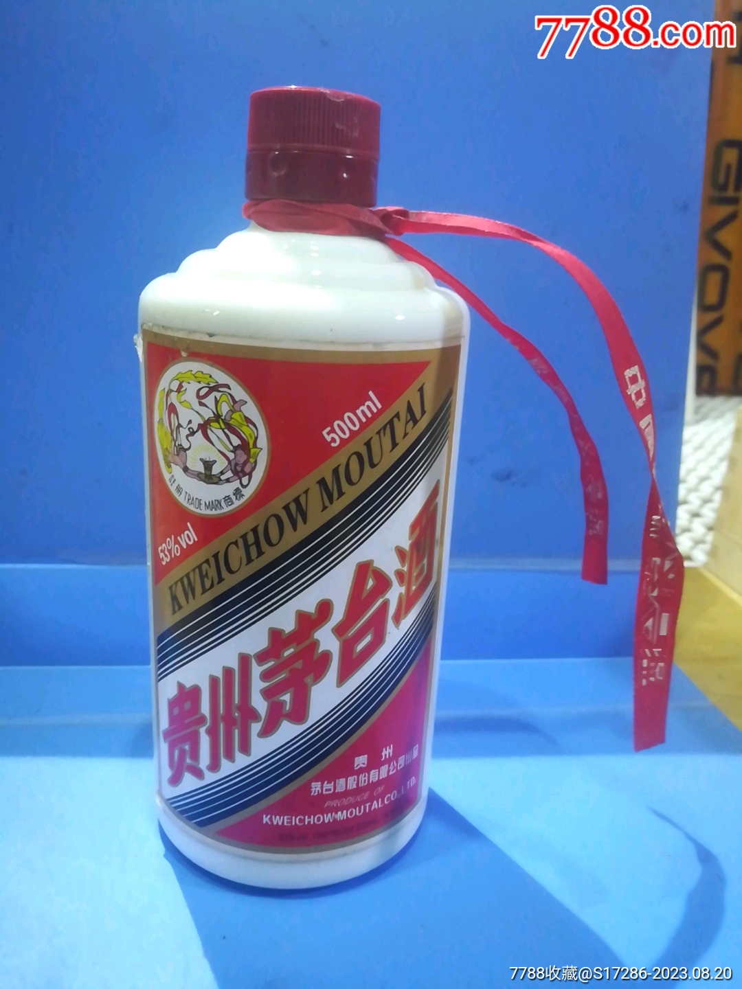 2013年贵州茅台酒空酒瓶1个 看瓶底稀罕少见 酒瓶 天著收藏网7788收藏 收藏热线