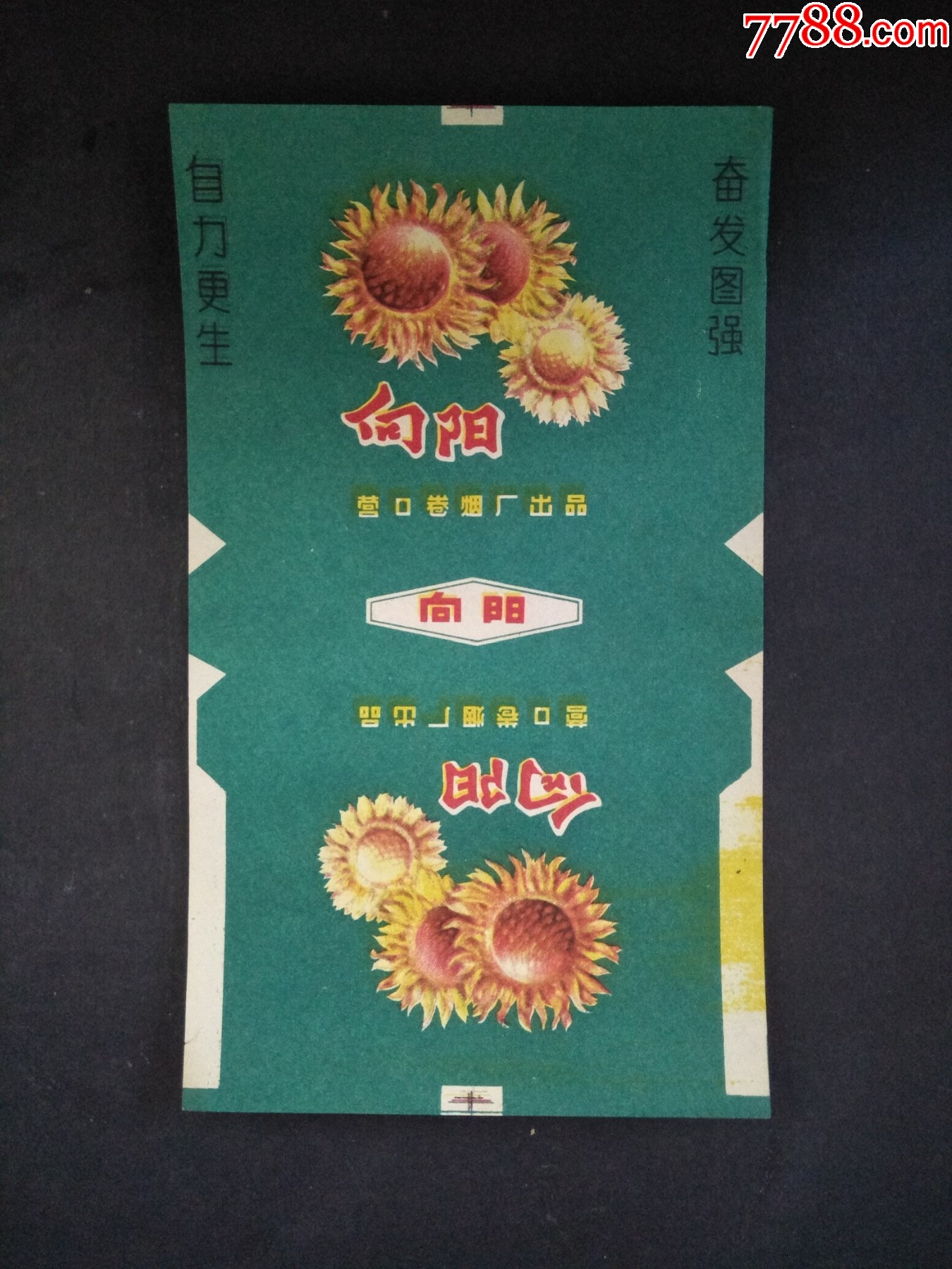60年代营口卷烟厂出品向阳牌老烟标 价格 1元 au36980876 烟标 烟盒 加价 7788收藏 收藏热线