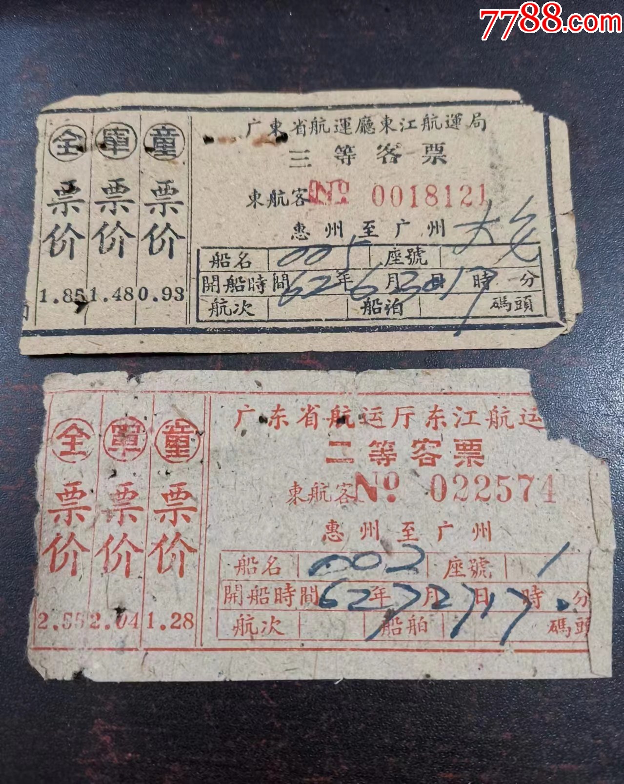 1962年广东省航运厅东江航运局惠州广州二等客票和三等客票各一张 价格 6元 au38220047 船票 航运票 加价 7788收藏 收藏热线