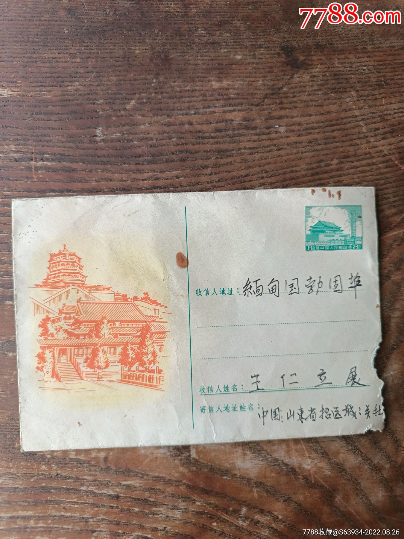 1957年邮简！_邮简_慕容世家【7788收藏__收藏热线】