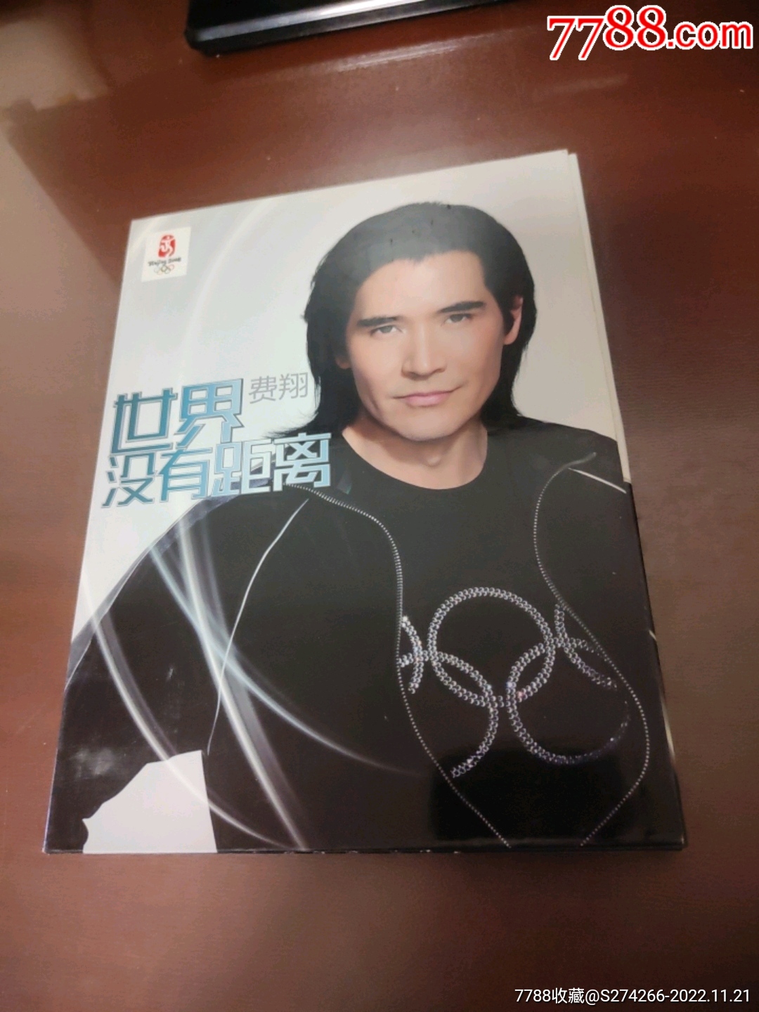 2008（第29届奥林匹克运动会）（费翔）光盘_音乐CD_博文约礼【7788收藏__收藏热线】