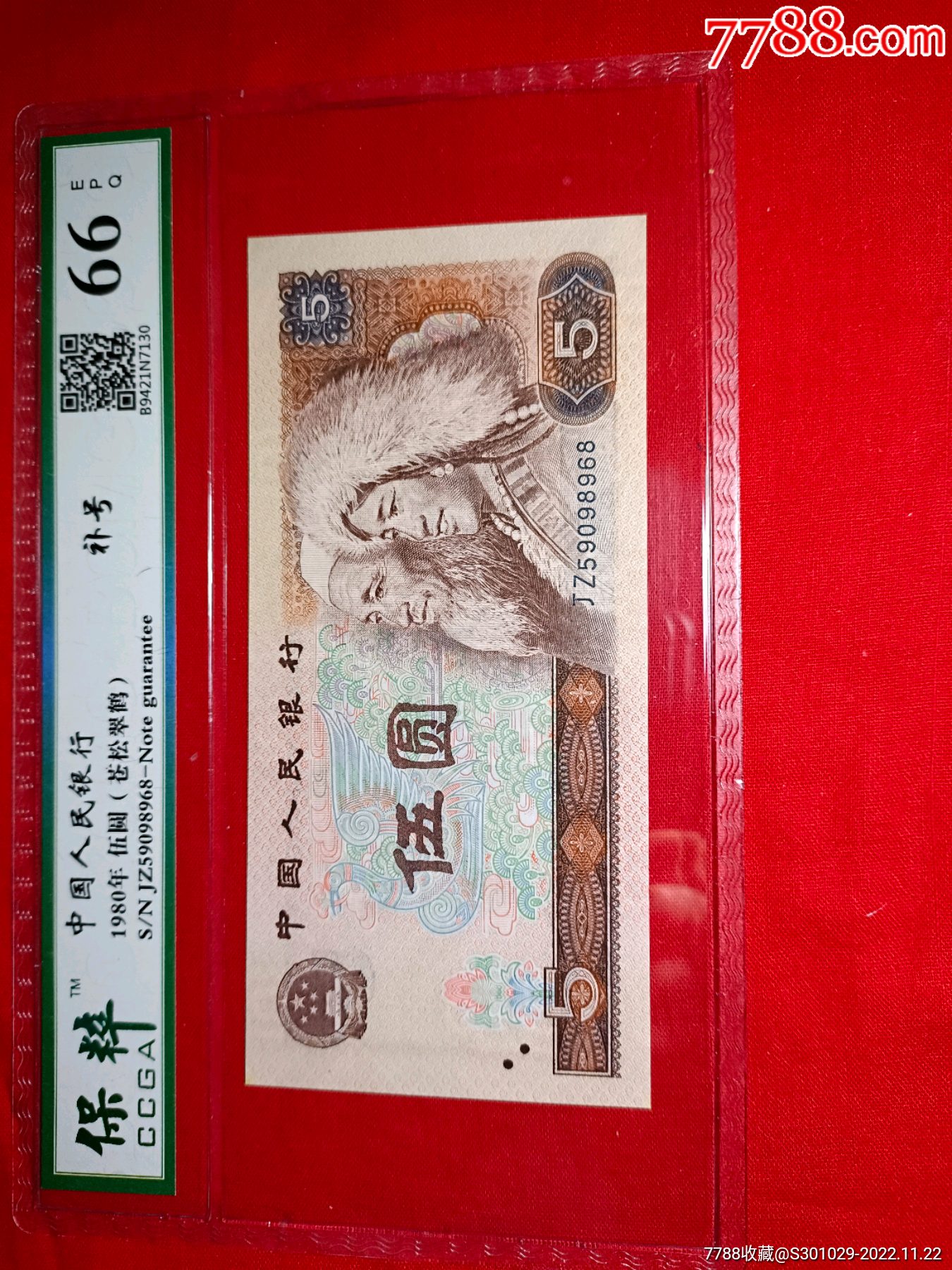 非常难得评级805苍松翠鹤补号JZ无斑无47一张_人民币_图片欣赏_收藏价值_7788年历卡