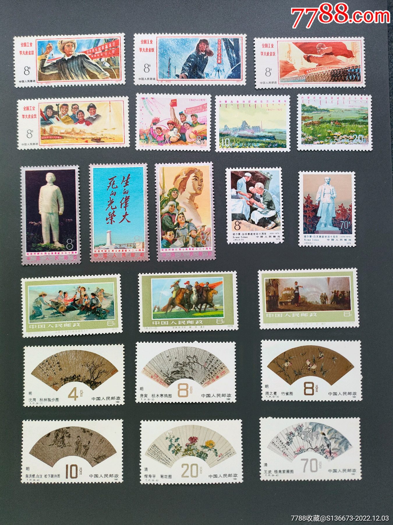 JT票6套_“T”字邮票_驼哥收藏【7788收藏__收藏热线】