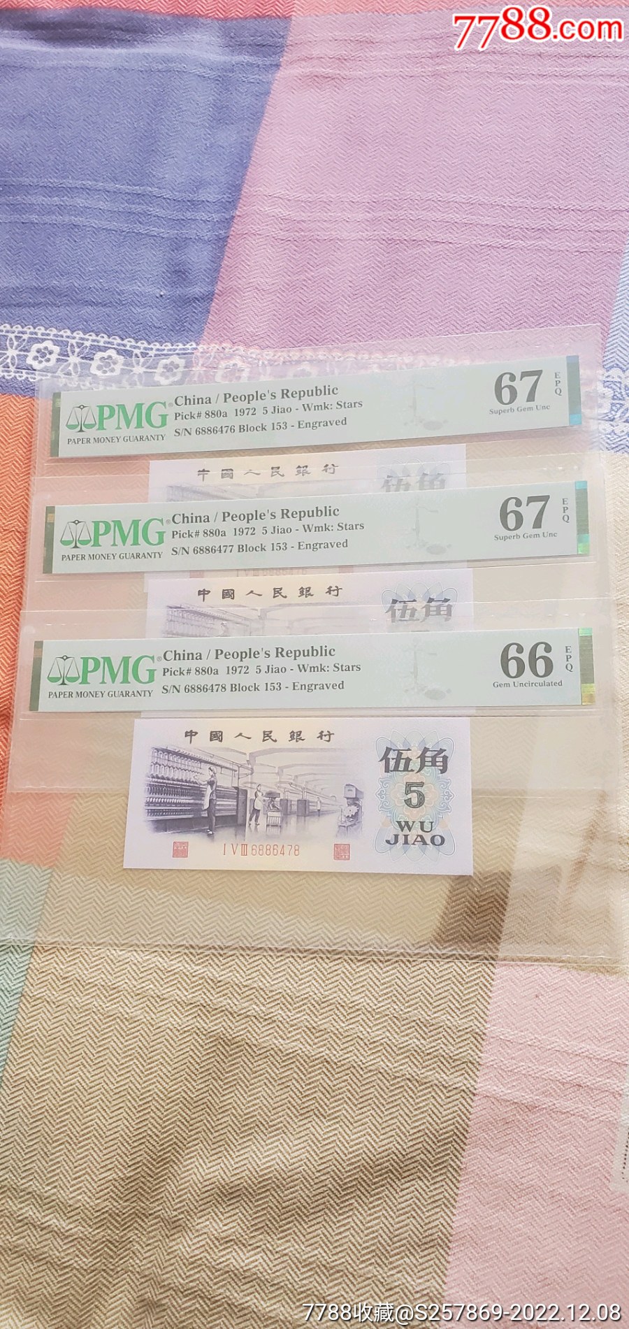 凸纺织pmg67分3连号，尾6尾8双尾最好的三张，688头顺发发_人民币_图片收藏_回收价格_7788老酒瓶