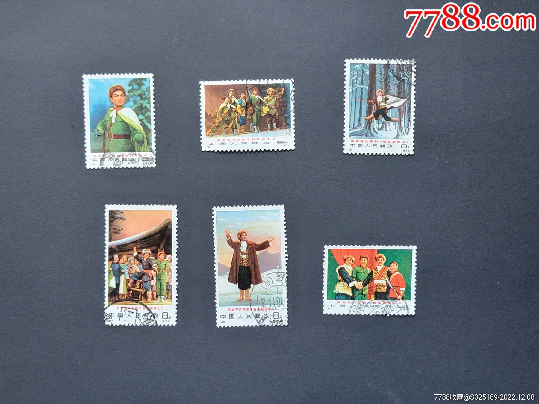 文*票编1-6（编号1-6）信销成套现代京剧《智取威虎山》-新中国邮票-7788商城__七七八八商品交易平台(7788.com)