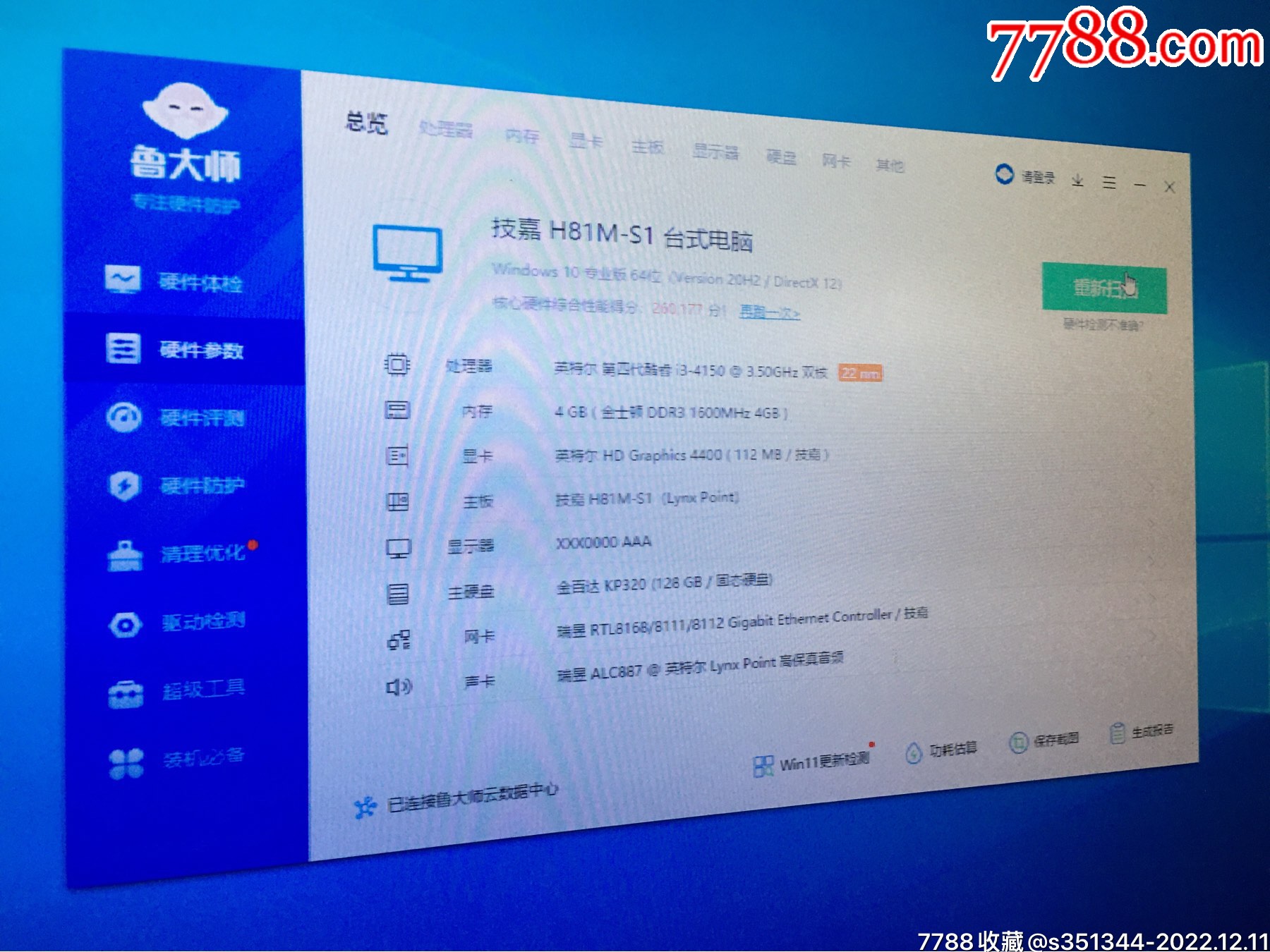 4代i3-4150主机一台_台式电脑_街角的杂货铺【7788收藏__收藏热线】