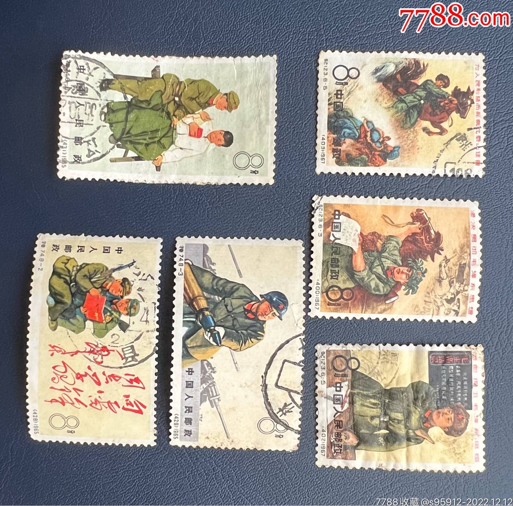 老邮票几张！_“T”字邮票_因心杂货铺【7788音像】