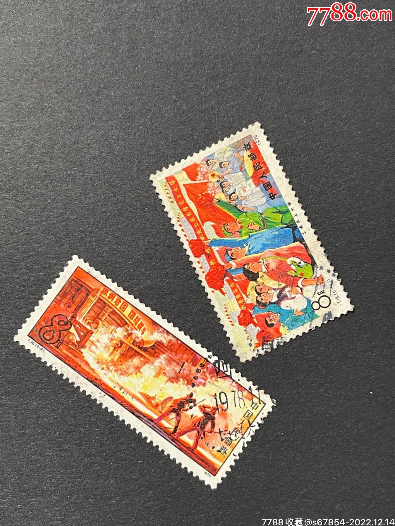 四川自贡大山铺-点线戳_新中国邮票_作品欣赏_收藏价值_7788字画网