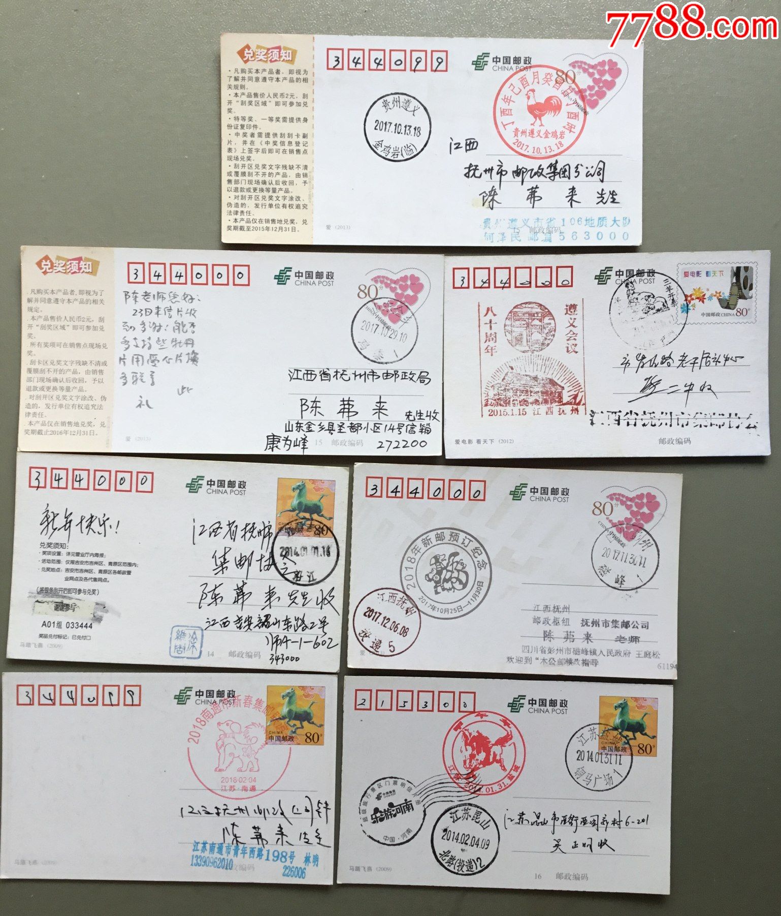 生肖等纪念戳实寄片（7片）_明信片/邮资片_图片价格_收藏交流_7788门票