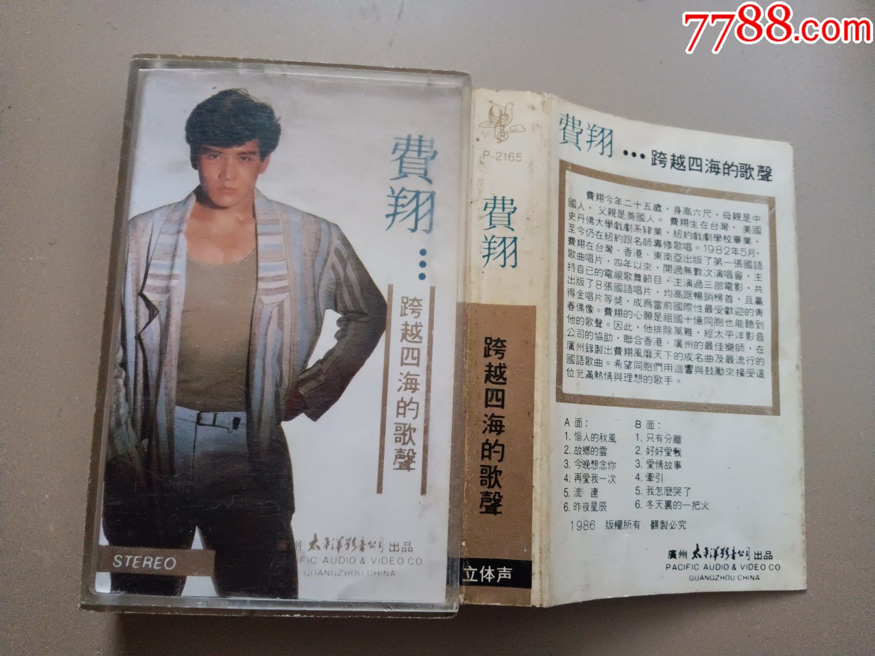 费翔--跨越四海的歌声_磁带/卡带_收藏交流_回收价值_7788磁带收藏