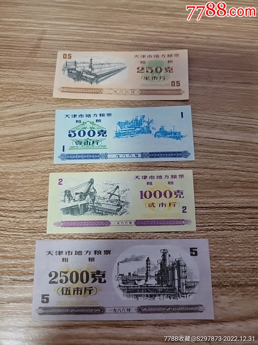 86年天津市粮票(粗粮)_粮票_新新时代收藏店【7788收藏__收藏热线】