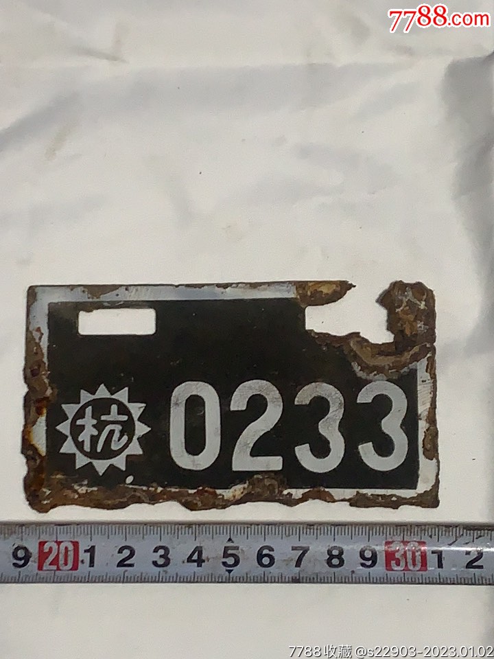 民国浙江杭州车牌牌号杭0233 双面-价格:580元-au32623581-自行车/车标牌 -加价-7788收藏__收藏热线