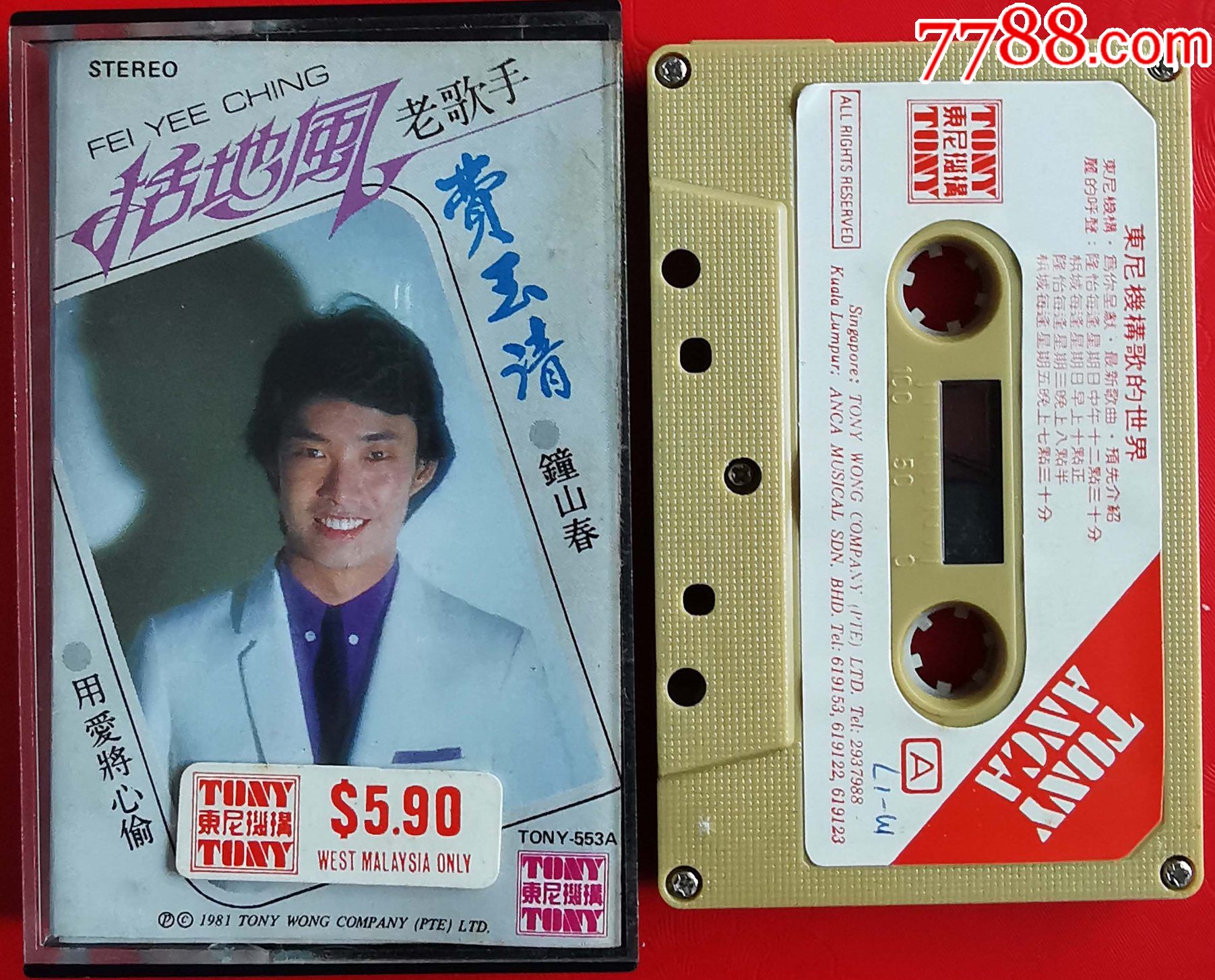 费玉清-0105X_磁带/卡带_雕琢回忆【7788收藏__收藏热线】