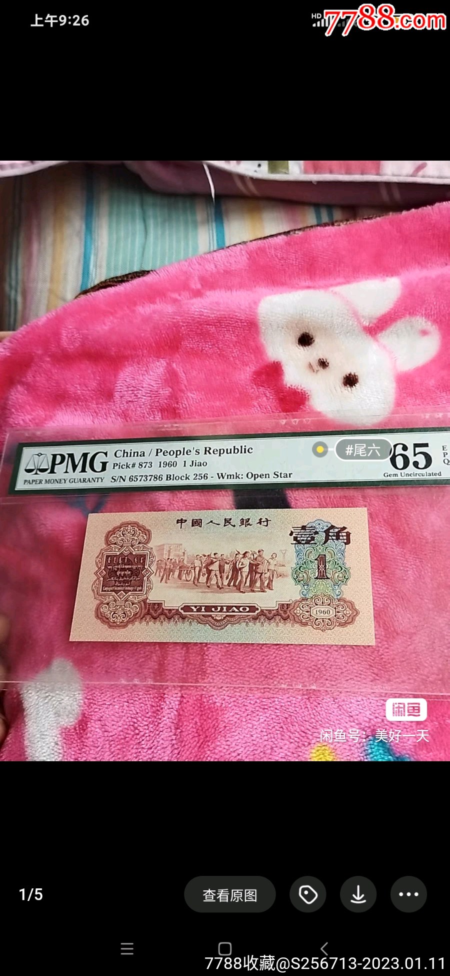 pmg65枣红一角_货币人民币_龍佩傷店【7788收藏__收藏热线】