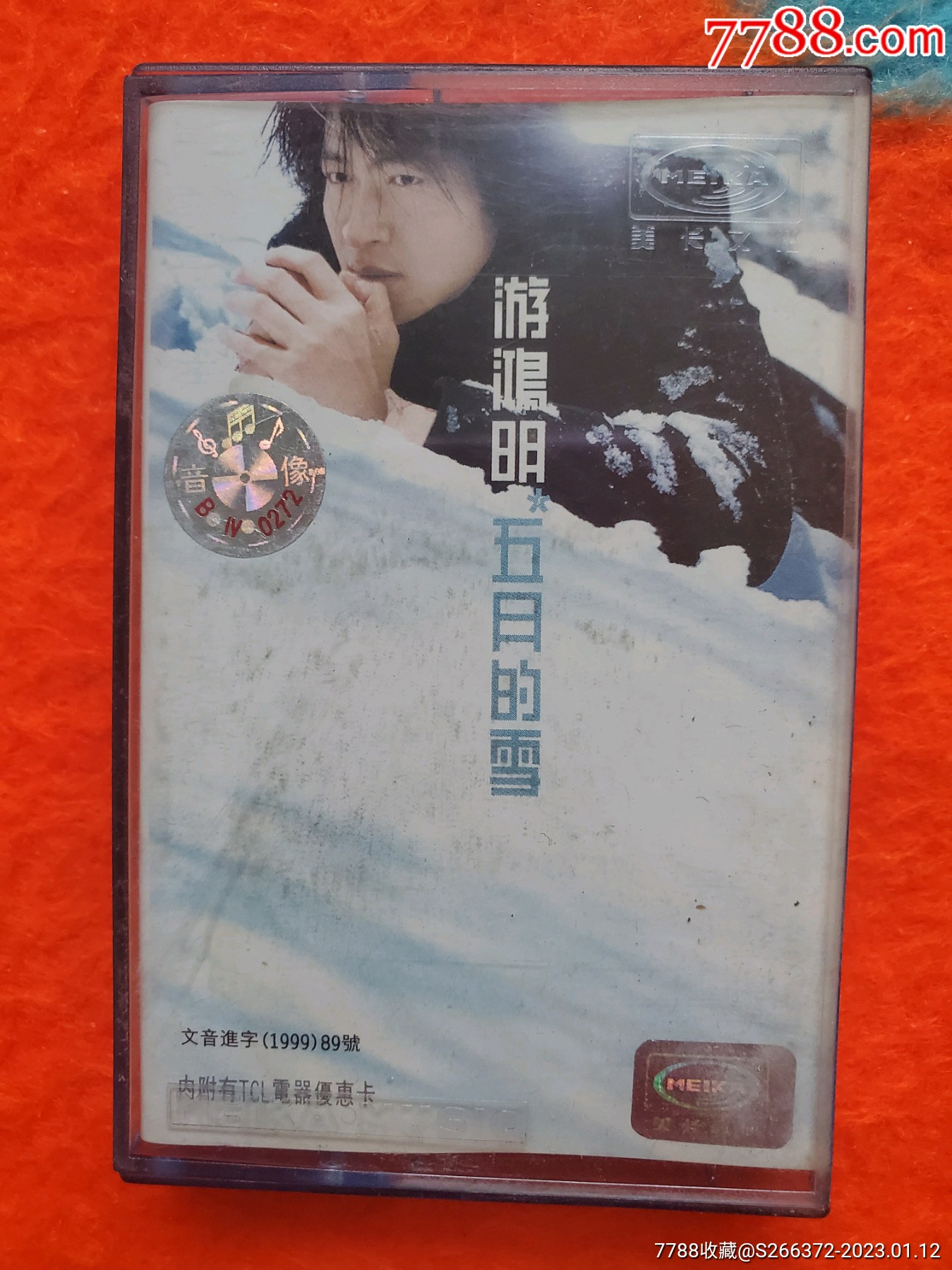 游鸿明，五月的雪_磁带/卡带_唐风宋雨【7788收藏__收藏热线】