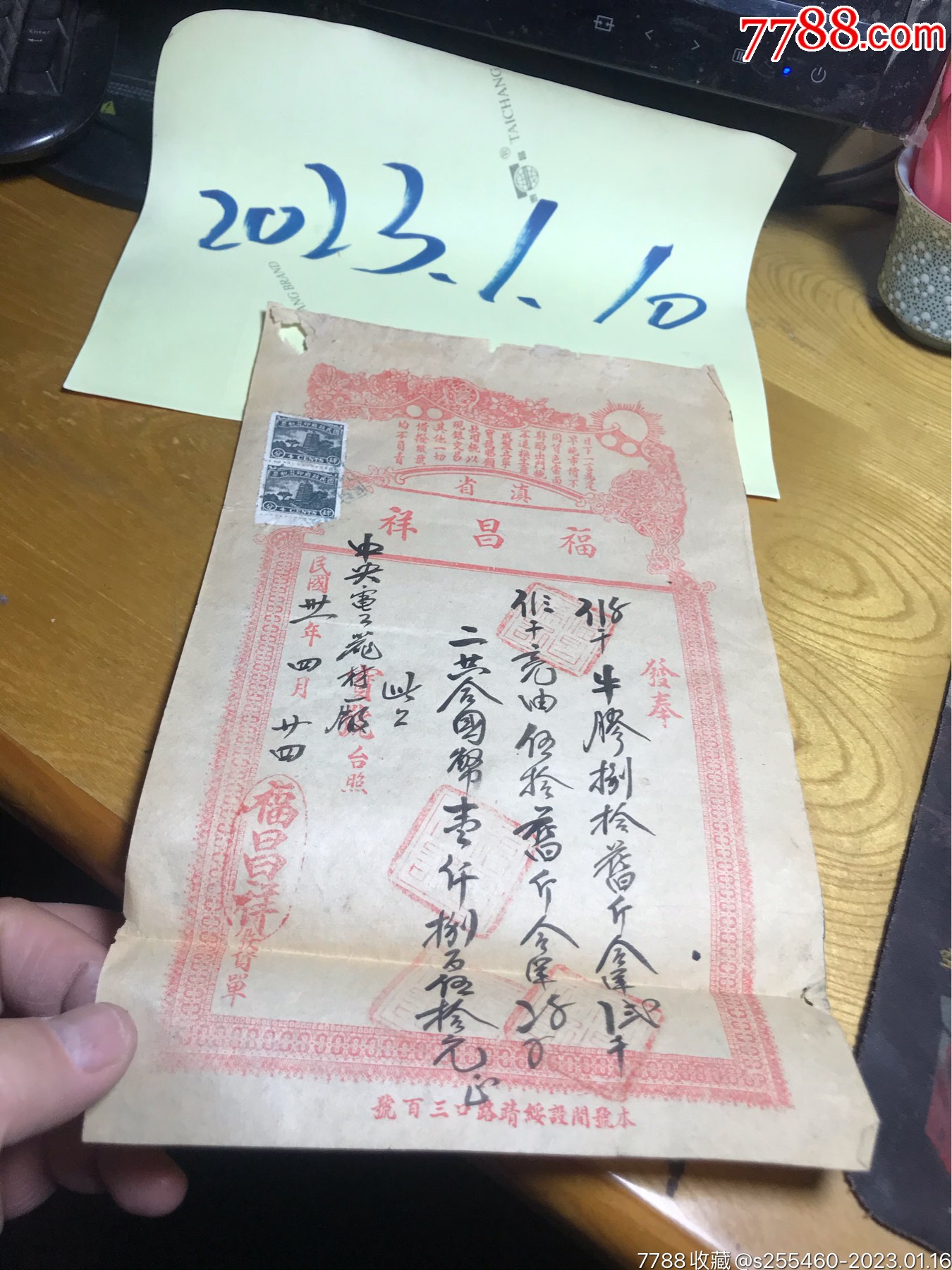 滇省一福昌祥-价格:50元-au32724914-印花税票 -加价-7788收藏__收藏热线