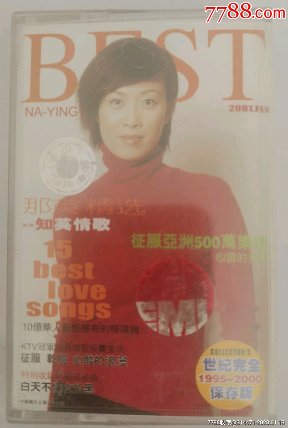 《征服》（那英）磁带卡带大同连环画收藏【7788收藏收藏热线】