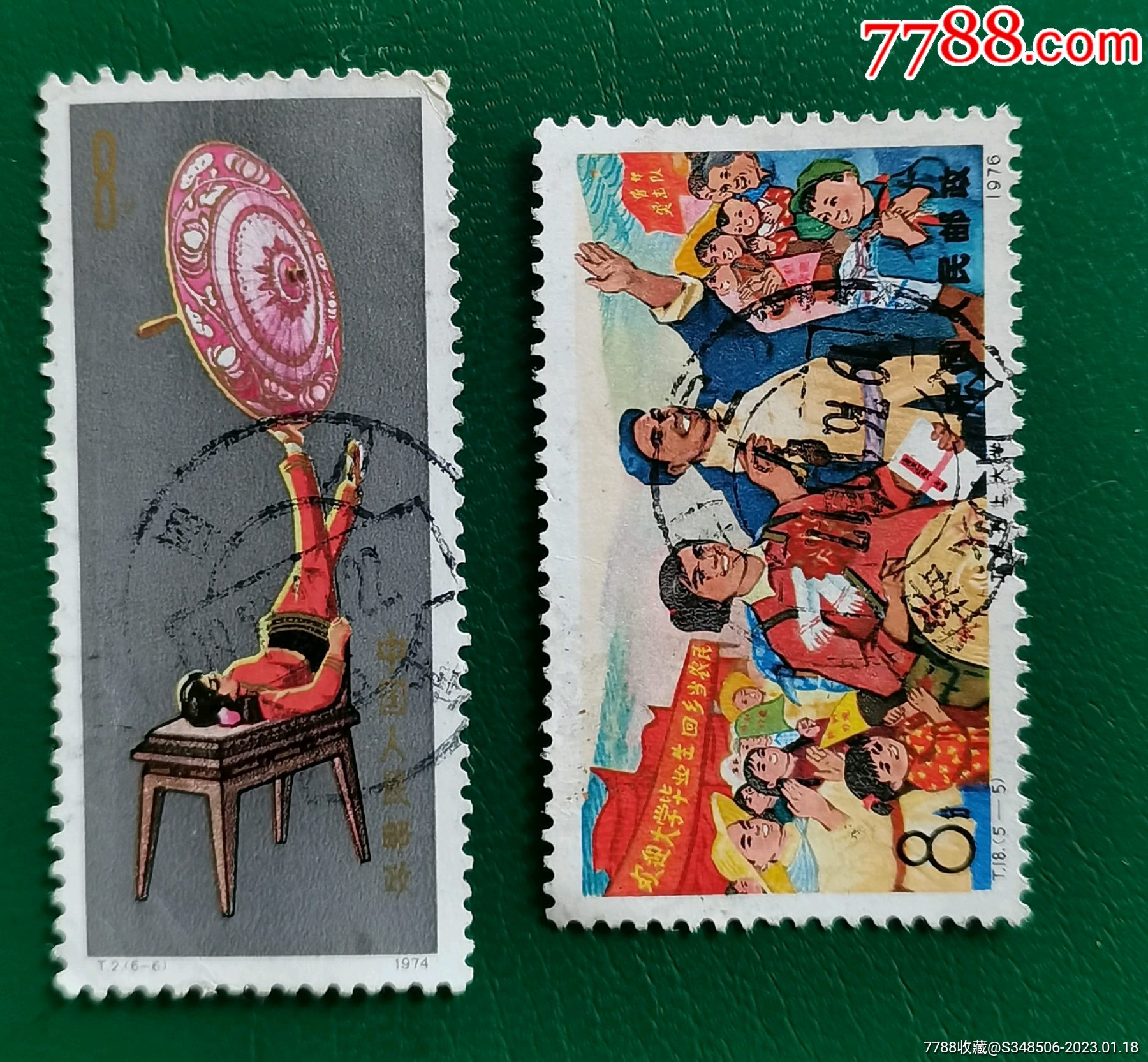 杂技—四川筠连近全戳，工农兵上大学—四川成都近全戳-新中国邮票-7788商城__七七八八商品交易平台(7788.com)