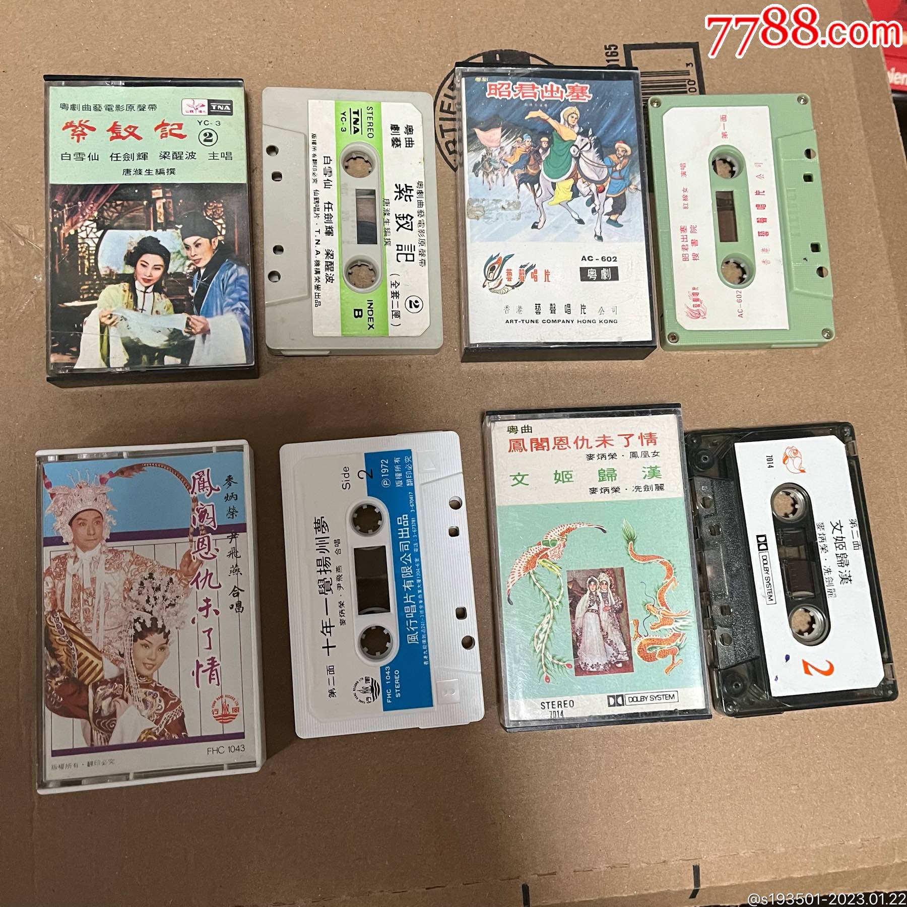 粤剧港版4盒打包 磁带 卡带 美好唱片【7788收藏 收藏热线】