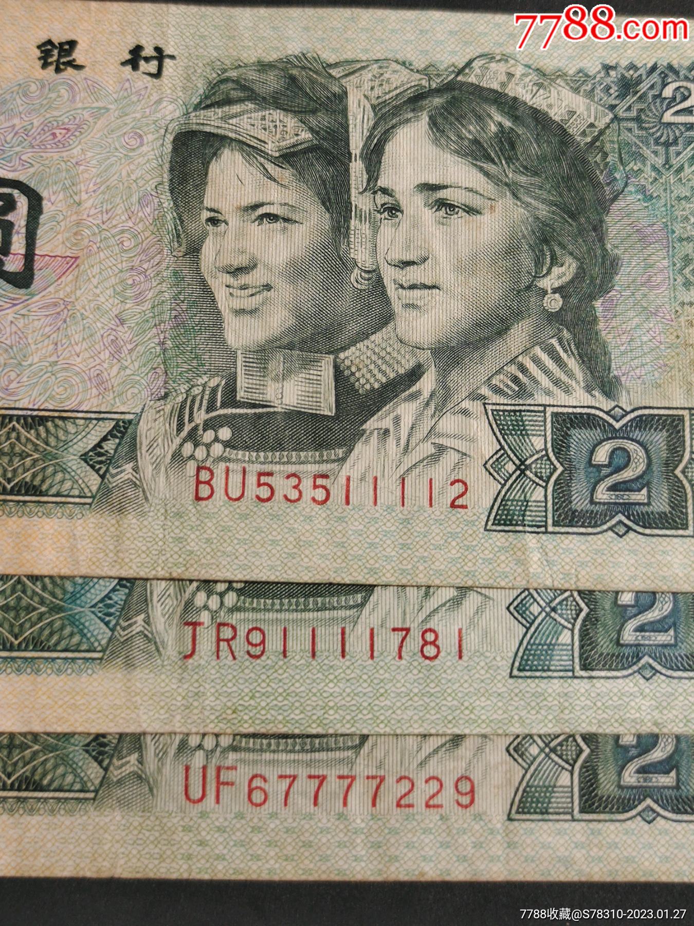 902狮子身三张_货币人民币_铭心收藏【7788收藏__收藏热线】
