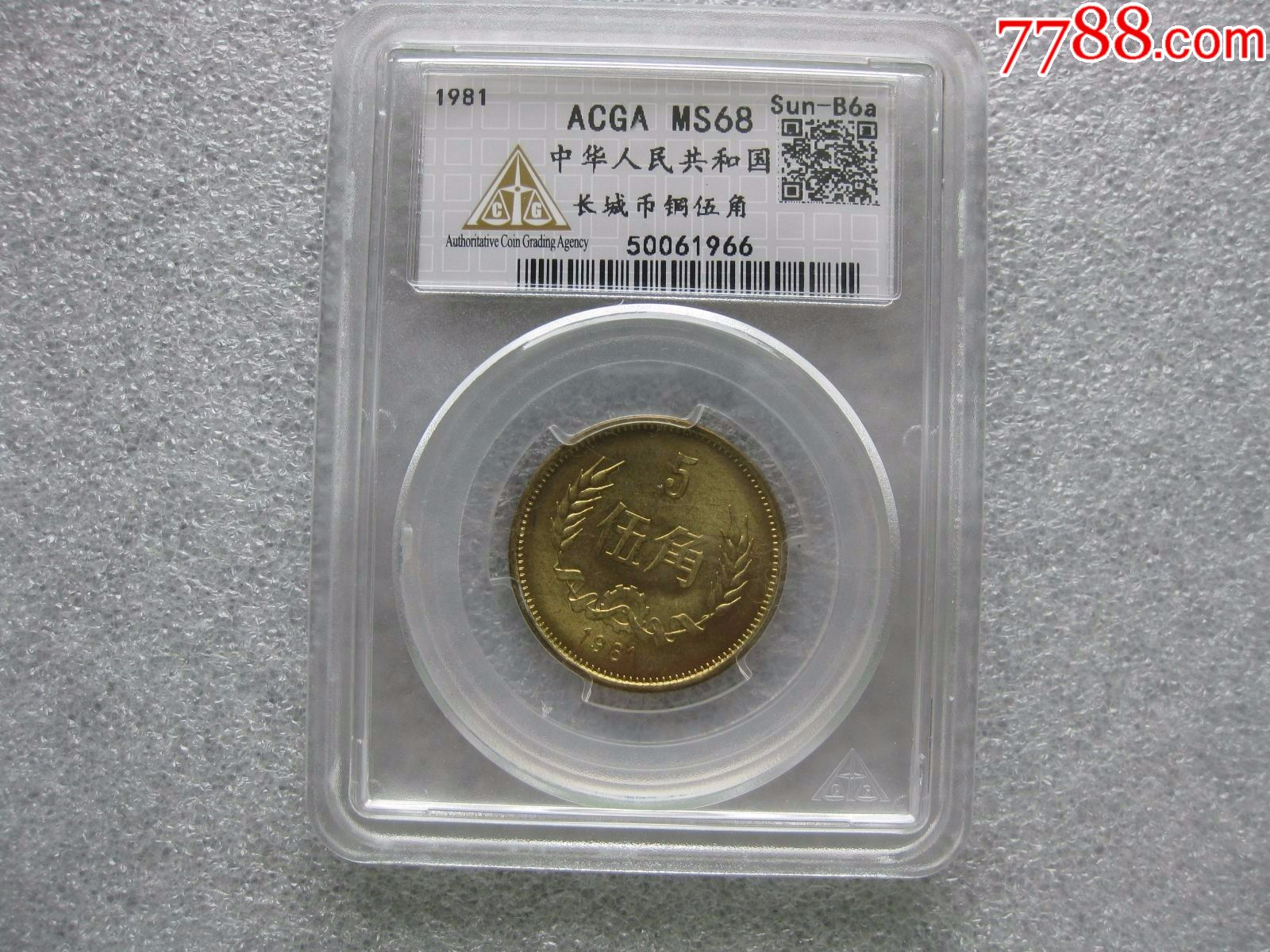 ACGA评级MS68分1981年伍角一枚1966-价格:70元-au32791562-人民币 -加价-7788收藏__收藏热线