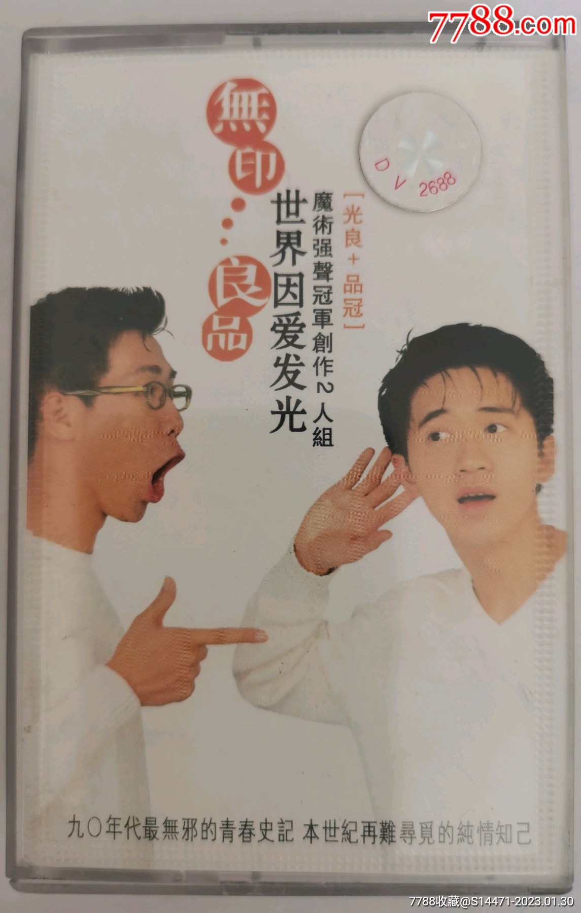 《世界因为爱发光》（光良品冠）磁带卡带大同连环画收藏【7788收藏收藏热线】 