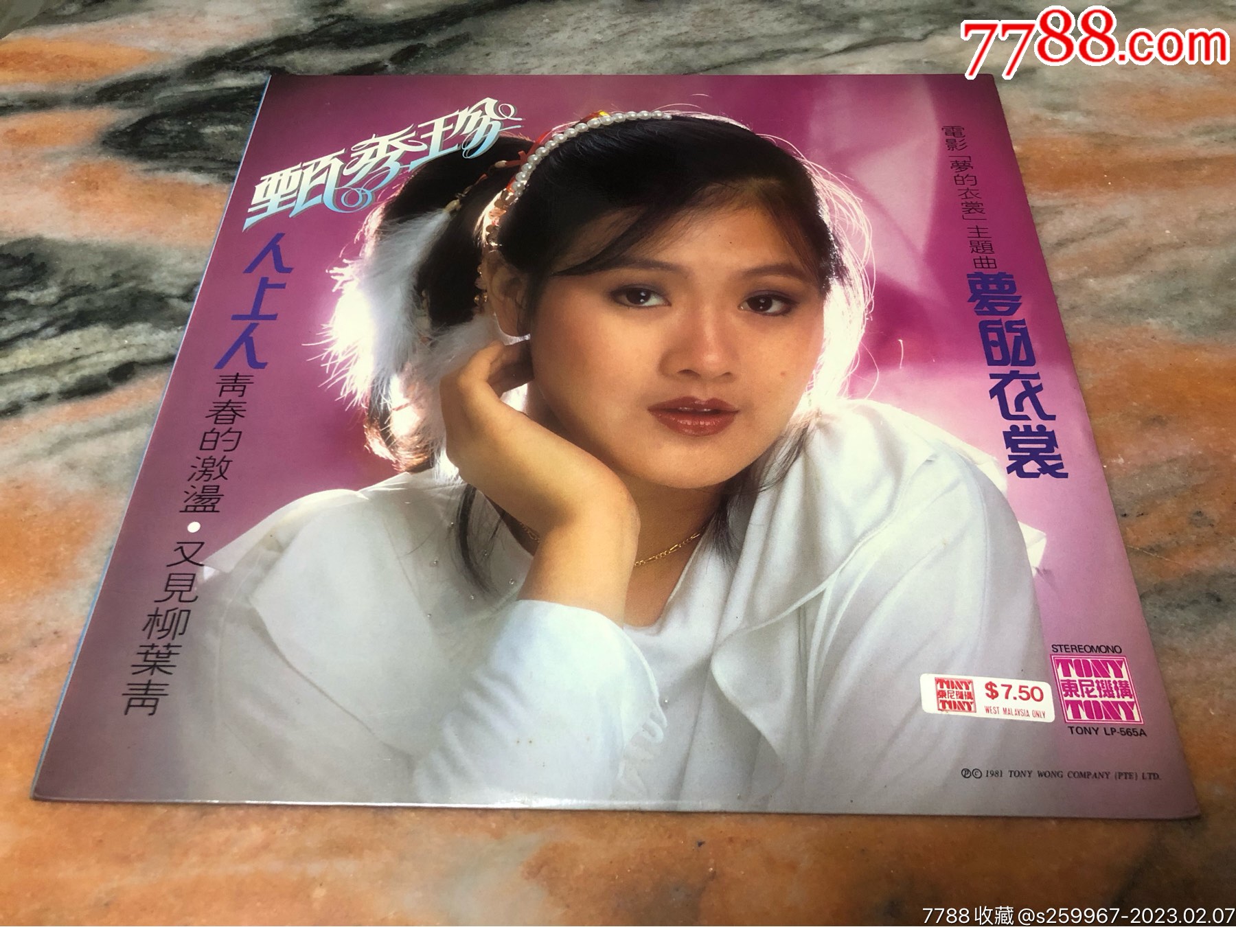 甄秀珍，梦的衣裳-价格:92元-au32874705-老唱片/胶片 -加价-7788收藏__收藏热线