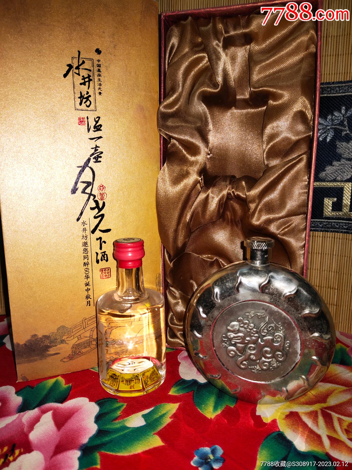 水井坊小酒版_老酒收藏_胡闹老酒店【7788收藏__收藏热线】