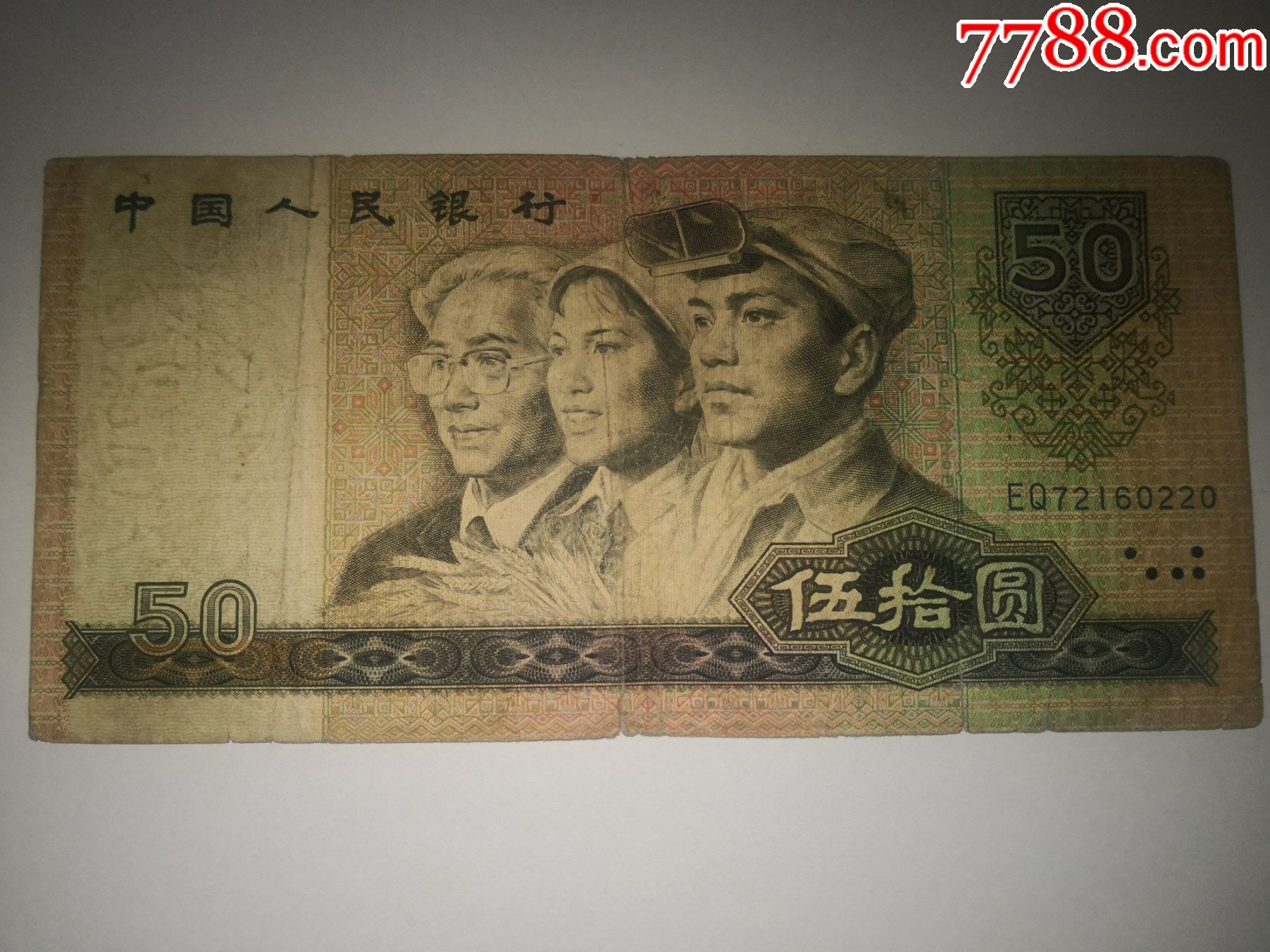 第四套8050_货币人民币_追逐我的明天【7788收藏__收藏热线】