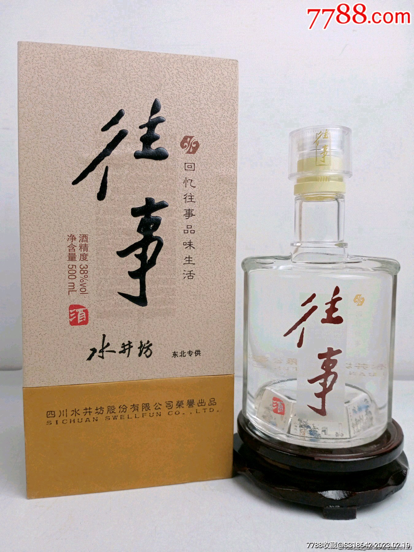 2007年38度水井坊往事，酒质超好，瓶型漂亮，超级口粮酒_老酒收藏_盛源优选老酒馆【7788收藏__收藏热线】