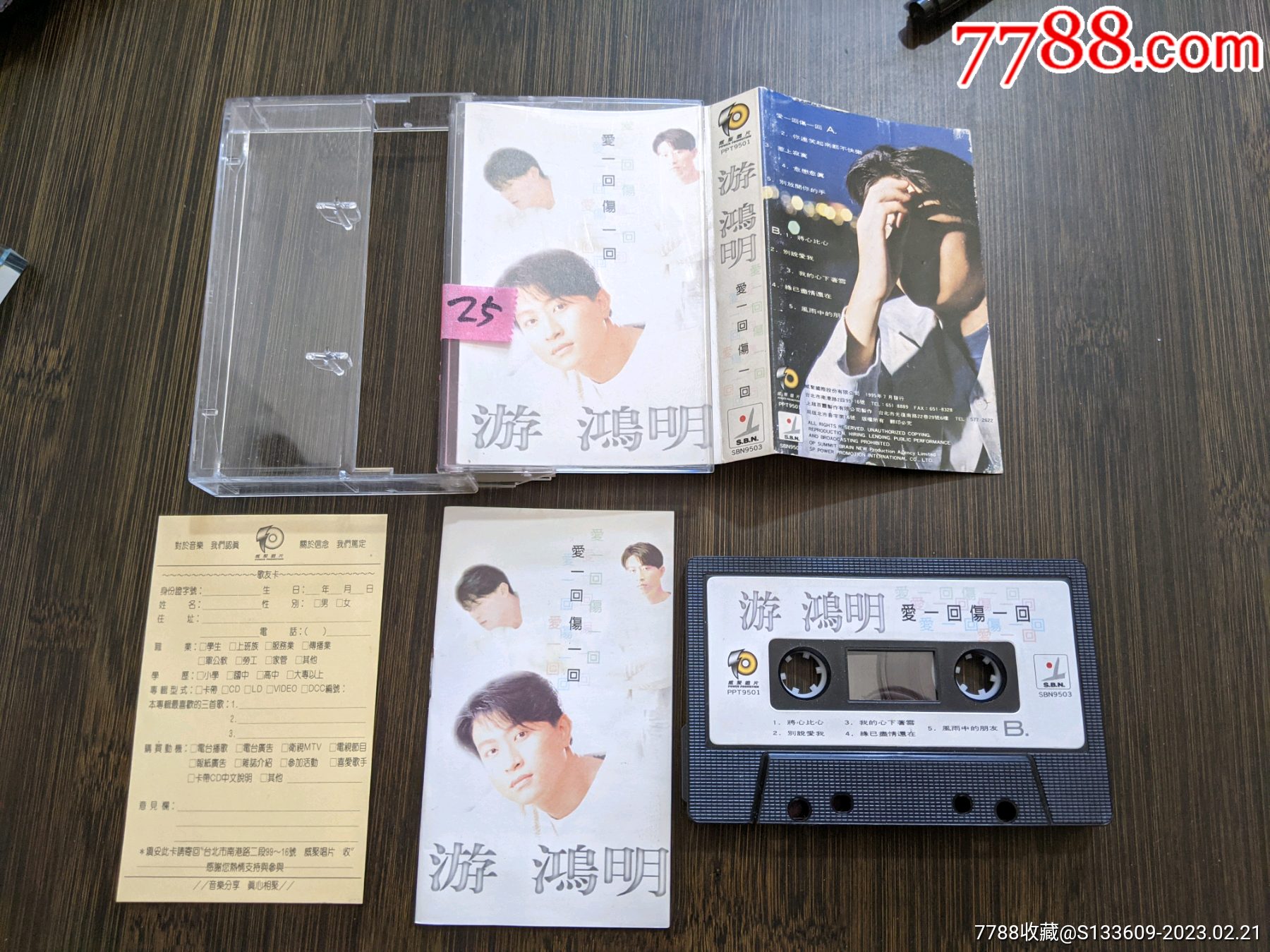 游鸿明-爱一回伤一回-歌词附件齐全-25-台版磁带-出价前请先看简介_磁带/卡带_爱磁带爱随身听【7788收藏__收藏热线】