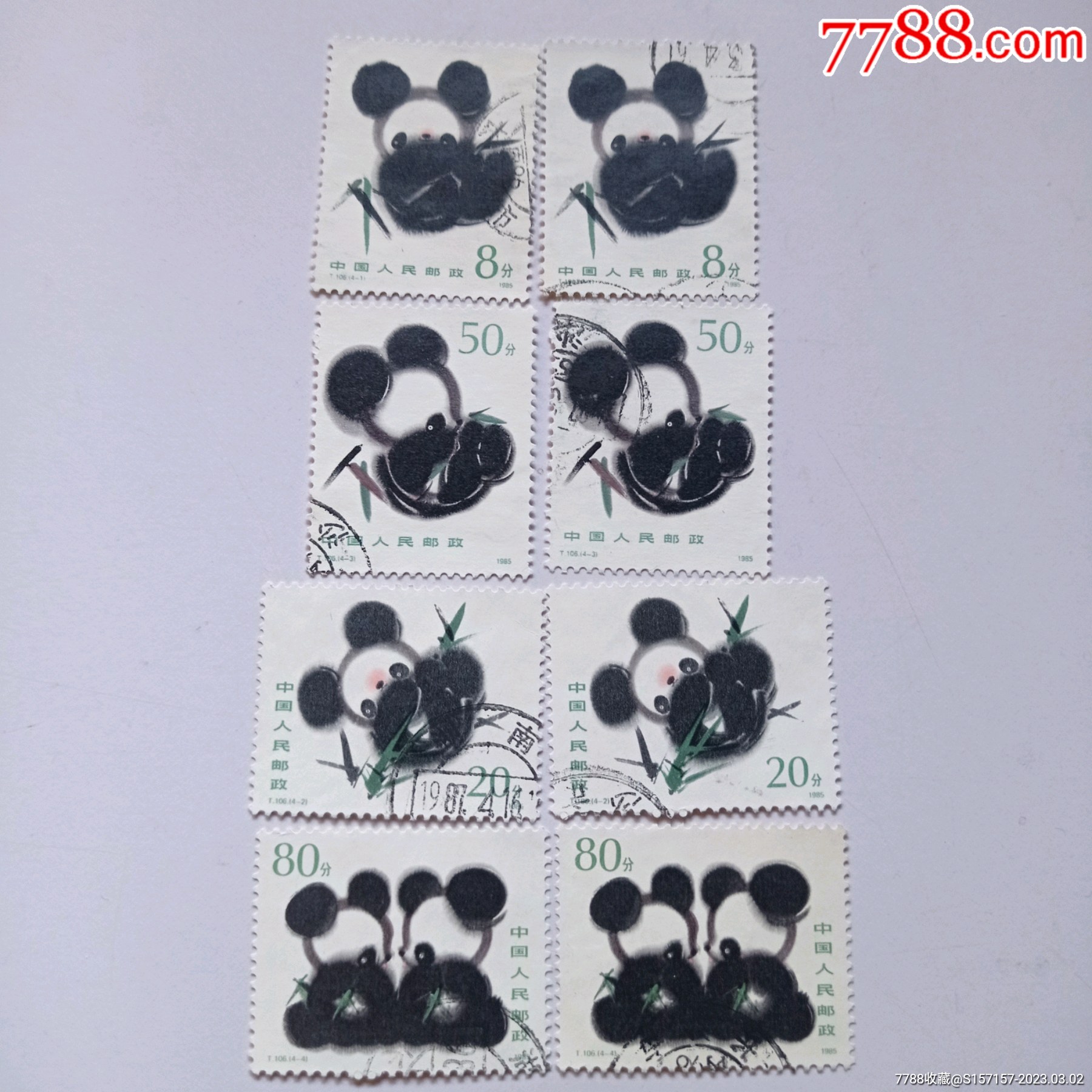 T106熊猫两套-价格:1元-au33129838-新中国邮票 -加价-7788收藏__收藏热线
