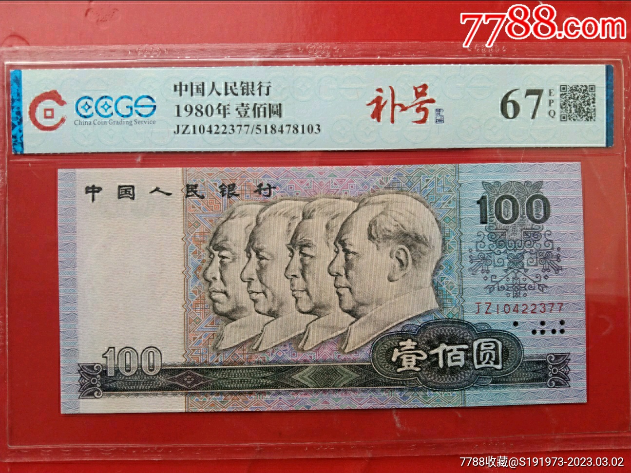 80100币王补号JZ尾双77靓号九州评级67EPQ-价格:41元-au33131471-人民币 -加价-7788收藏__收藏热线