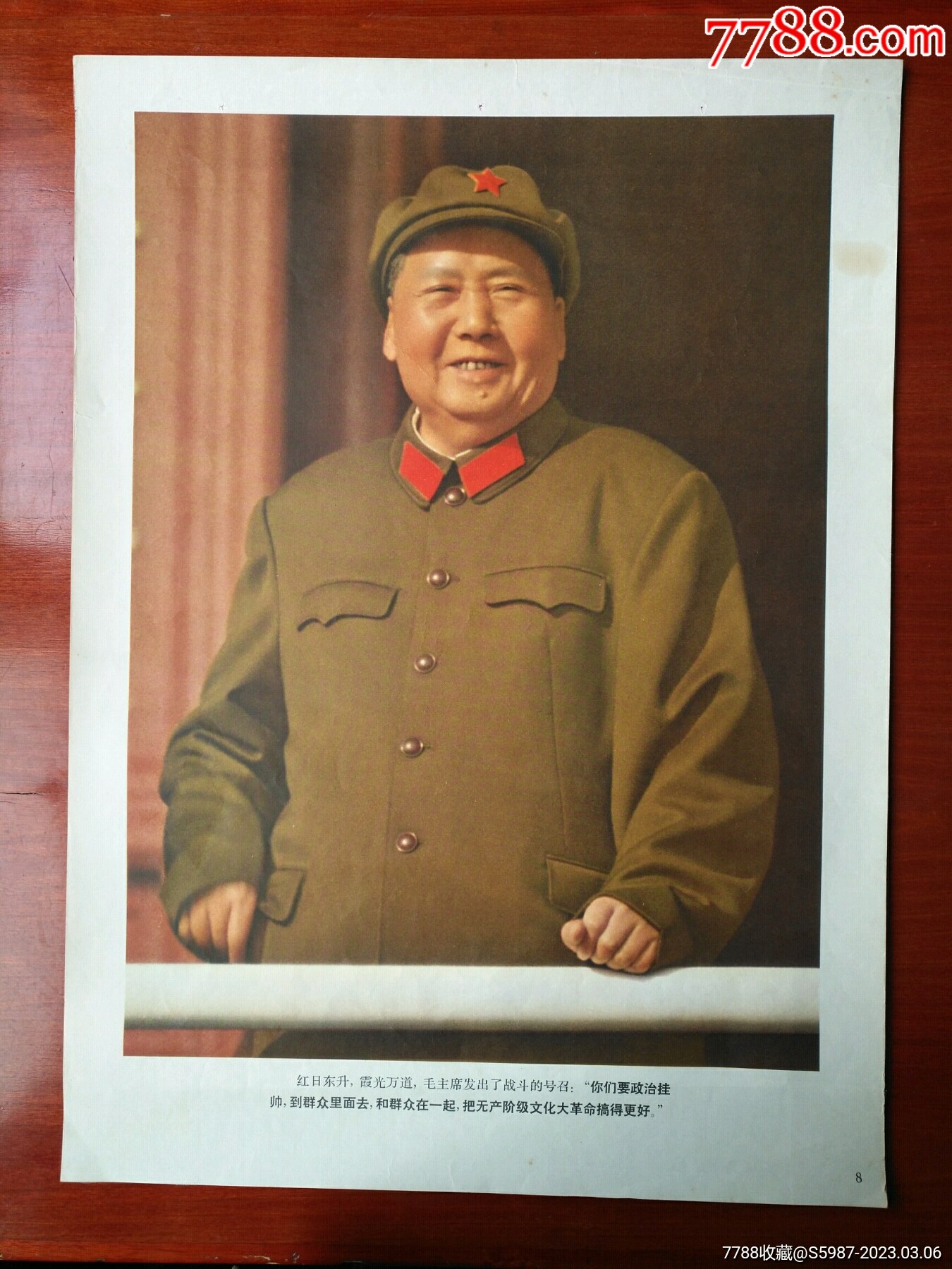 毛主席天安门上笑眯眯（四开.彩色）-价格:11元-au33178535-年画/宣传画 -加价-7788收藏__收藏热线