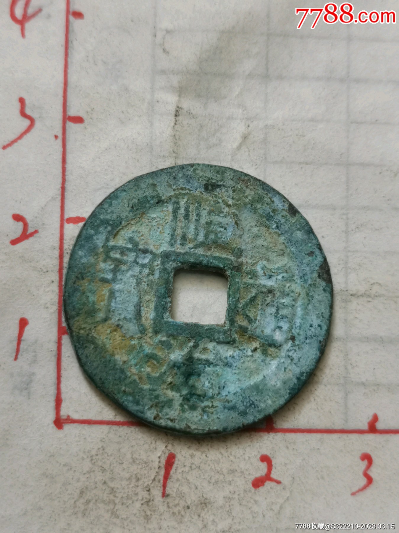 顺治通宝_古币_芳芳古月斋【7788收藏__收藏热线】