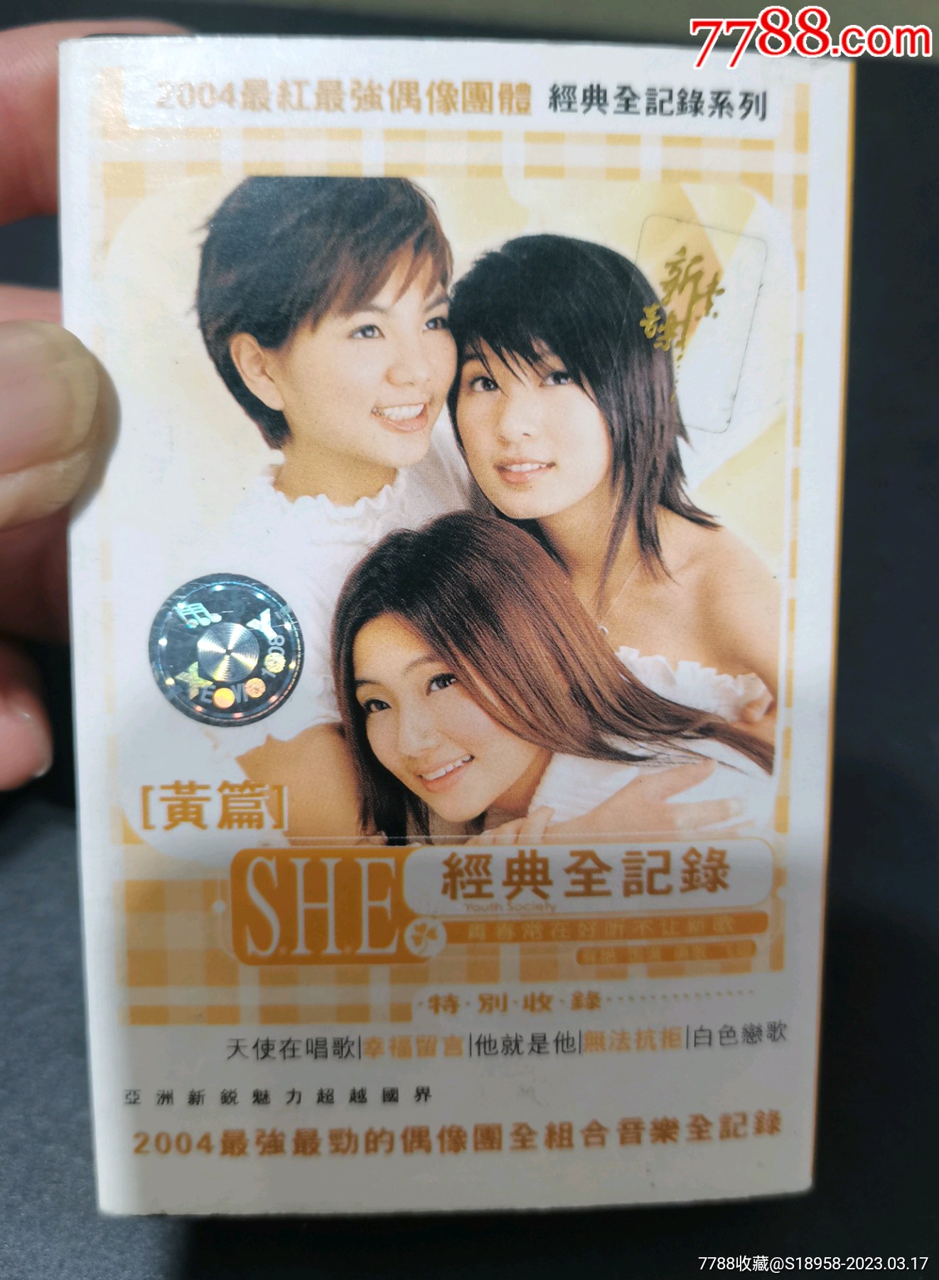 SHE经典全记录〈黄篇〉_磁带/卡带_沈阳杂货铺【7788收藏__收藏热线】
