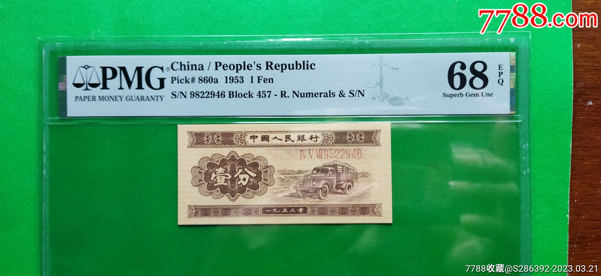 早期无儿版长号一分，PMG68E，尾6，价低性价比高，整刀送评，状态一流，灯下无_货币人民币_妙红钱币【7788收藏__收藏热线】