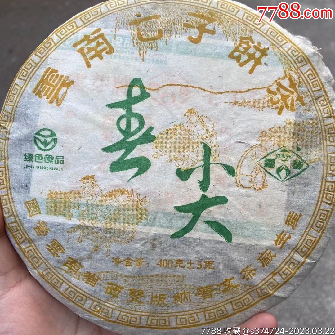 2006年普文茶厂云芽牌春尖青饼400克/饼-价格:200元-au33374564-普洱茶 -加价-7788收藏__收藏热线