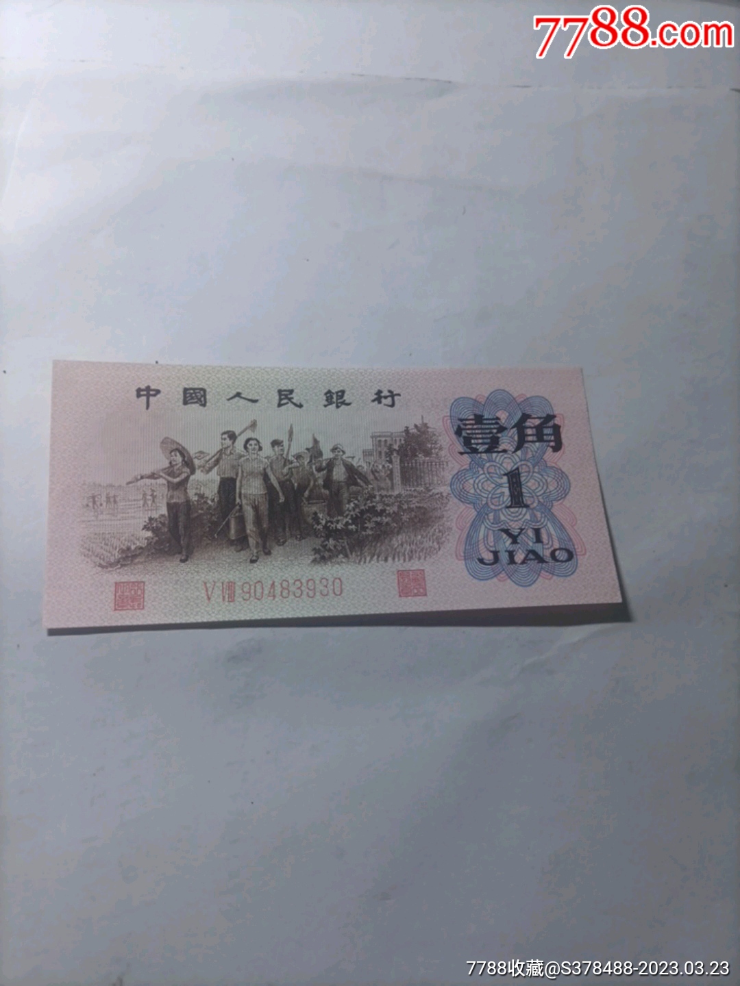 凸版。1962年壹角。红二凸。-价格:30元-au33377995-人民币 -加价-7788收藏__收藏热线