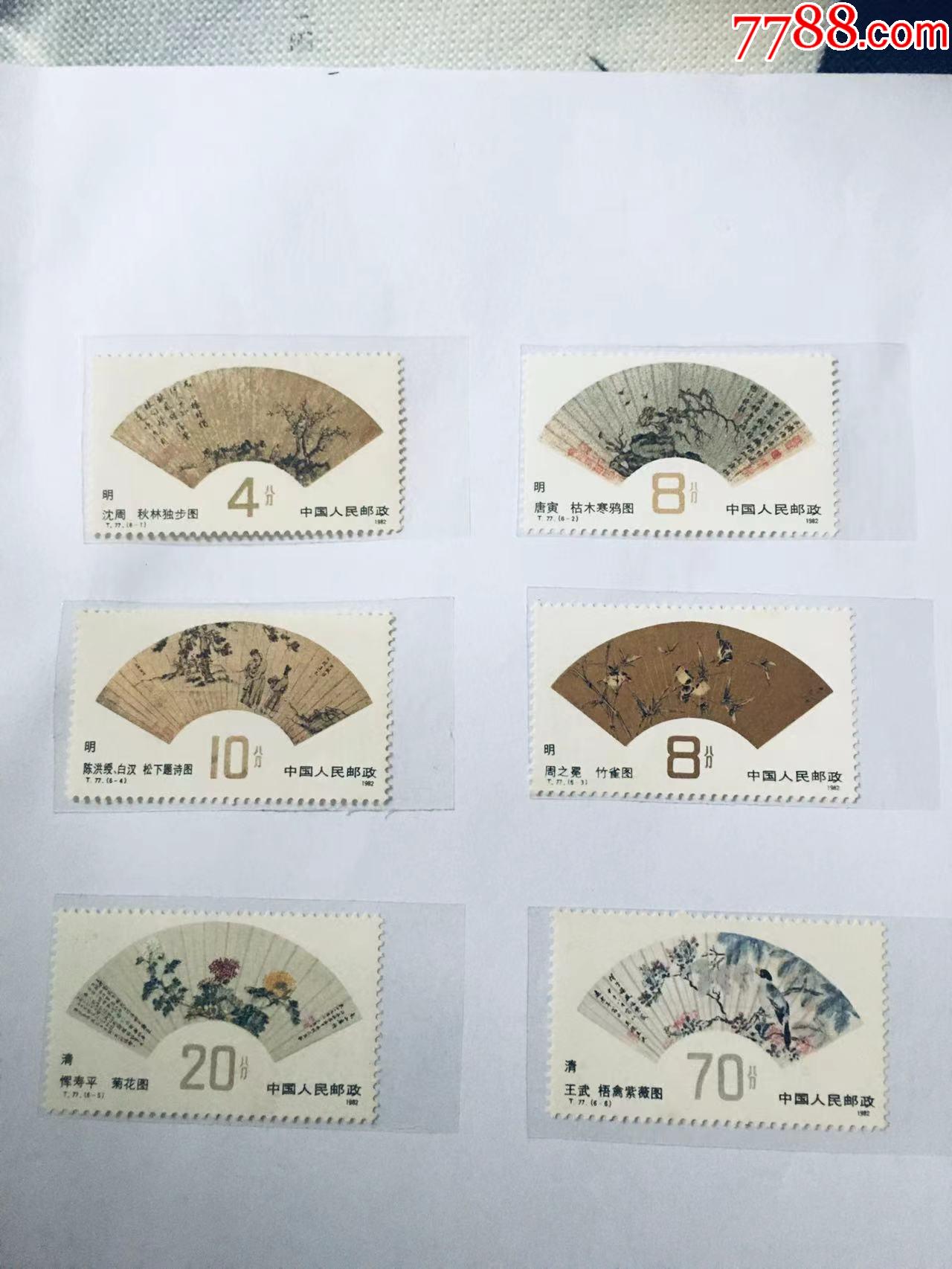 T77扇面画-价格:50元-au33380382-新中国邮票 -加价-7788收藏__收藏热线