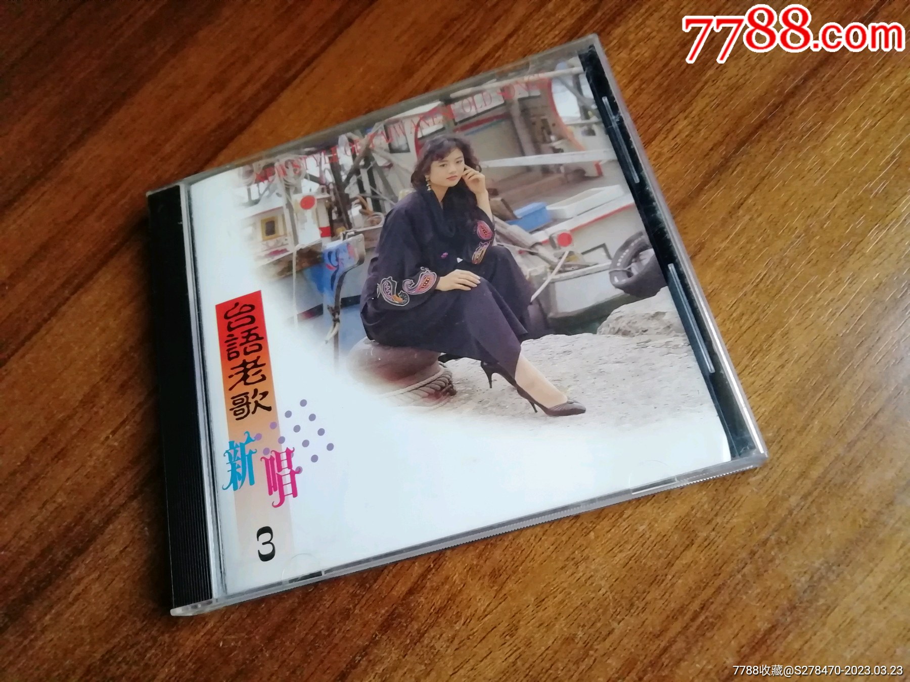 台语老歌新唱3，台版，无ifpi_音乐CD_我们的往事如昨【7788收藏__收藏热线】