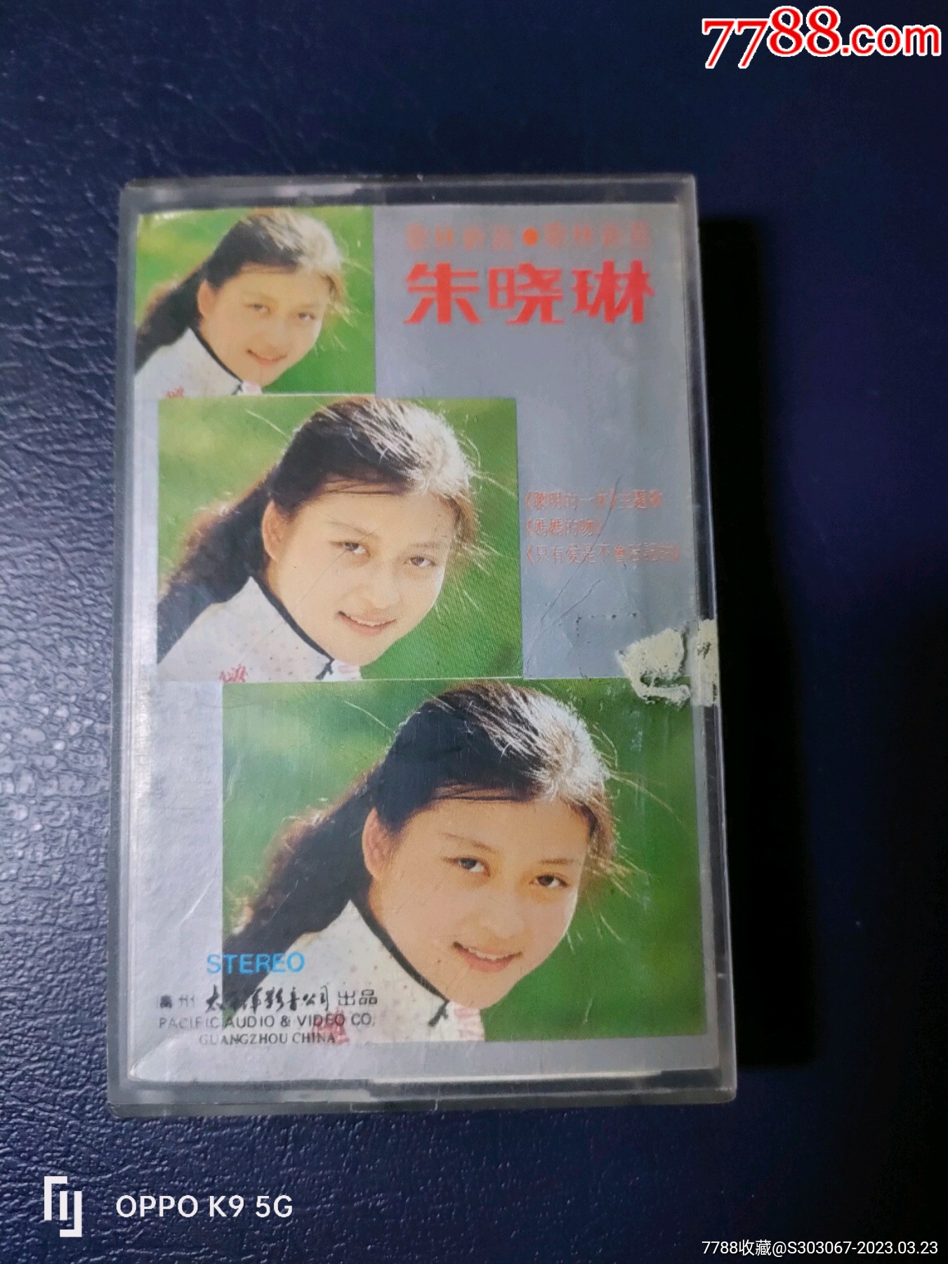 1984年广州太平洋映像公司出版歌林新苗朱晓琳_磁带/卡带_京都杂货【7788收藏__收藏热线】