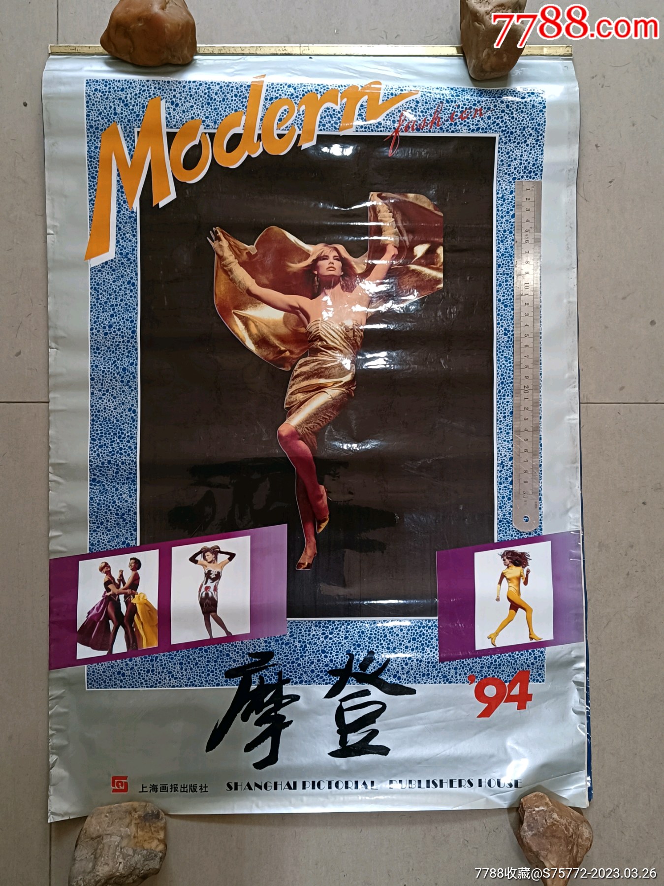 老挂历摩登1994-价格:15元-au33422392-挂历/台历 -加价-7788收藏__收藏热线