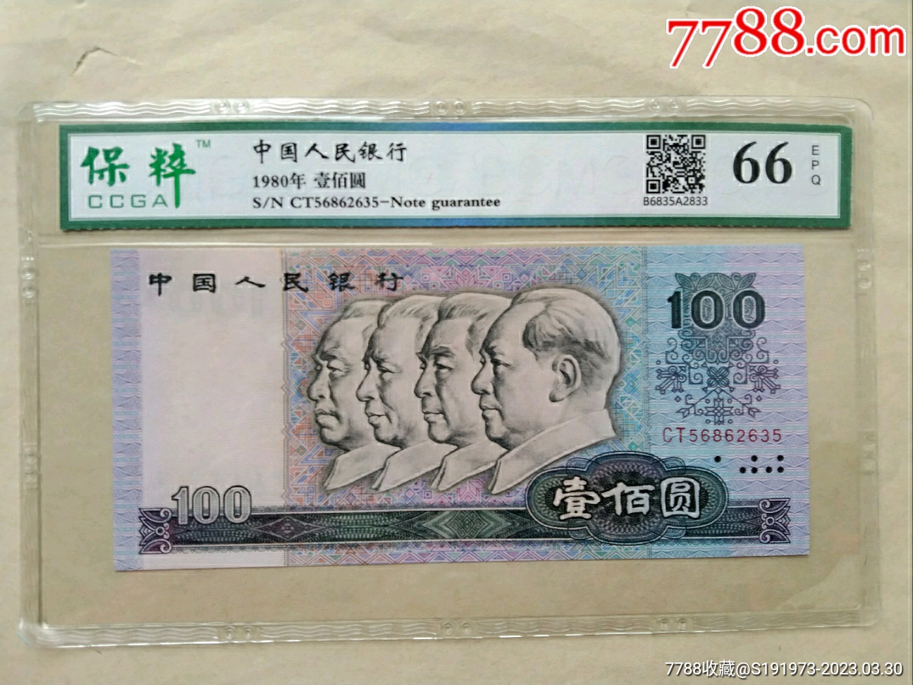 80100币王早期稀冠CT全程无47靓号保粹评级66EPQ-价格:21元-au33464721-人民币 -加价-7788收藏__收藏热线