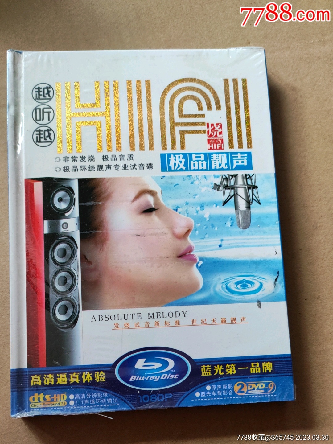 越听越嗨皮极品靓声幻灯片电话卡及各种杂件【7788收藏收藏热线】