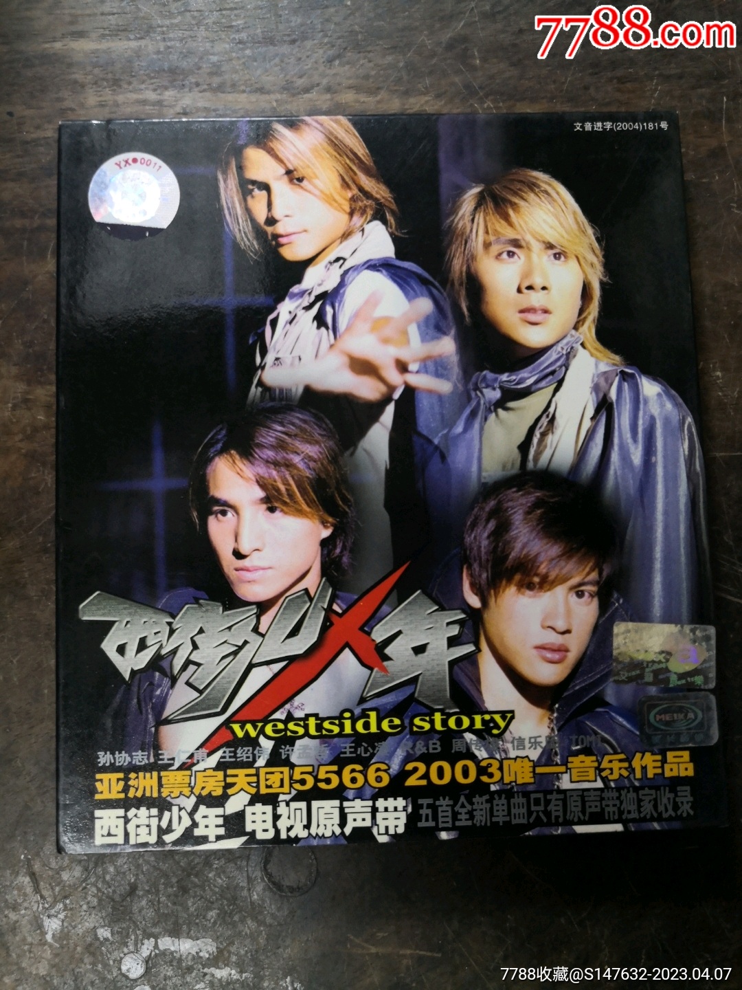 西街少年（电视原声带）_音乐CD_潮流书社【7788收藏__收藏热线】