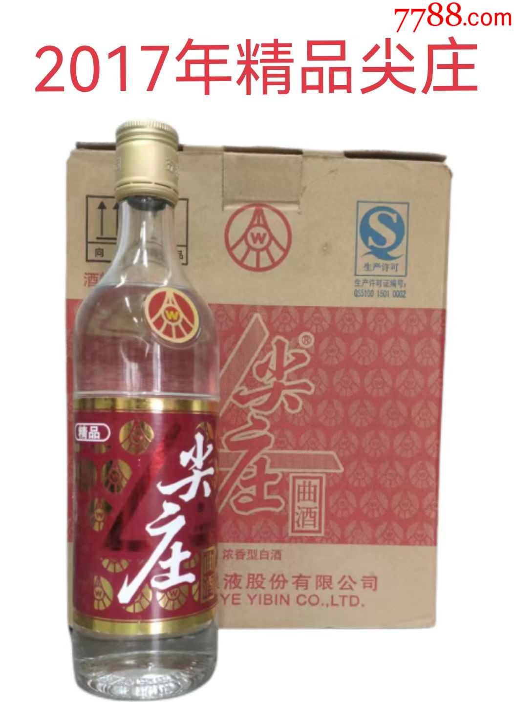 2017年尖庄曲酒52度浓香型白酒500ml*整箱六瓶手提箱-价格:255元-au33734314-老酒收藏 -加价-7788收藏__收藏热线