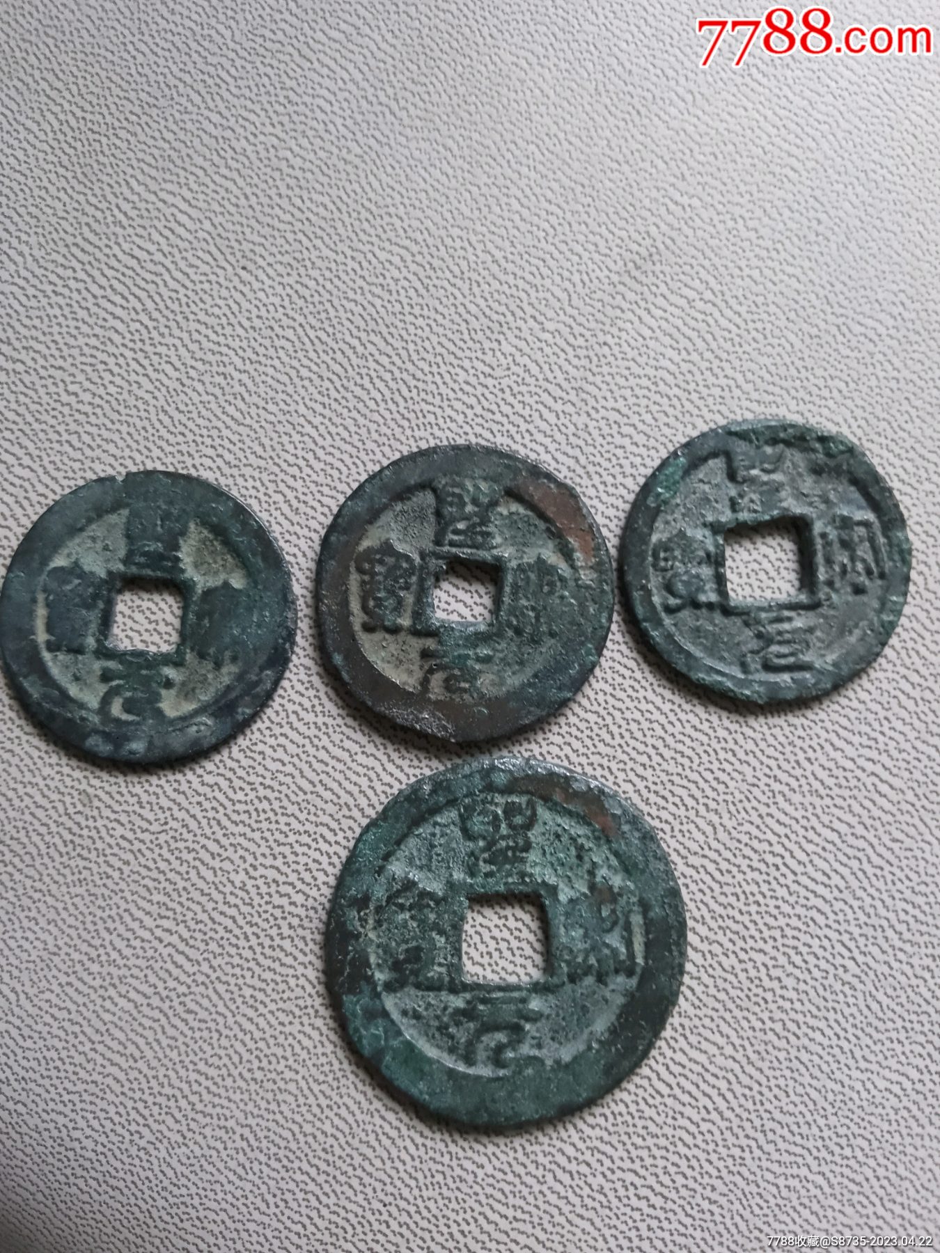 圣宋元宝.小平.折二4枚合拍_古币_金州收藏2008【7788收藏__收藏热线】